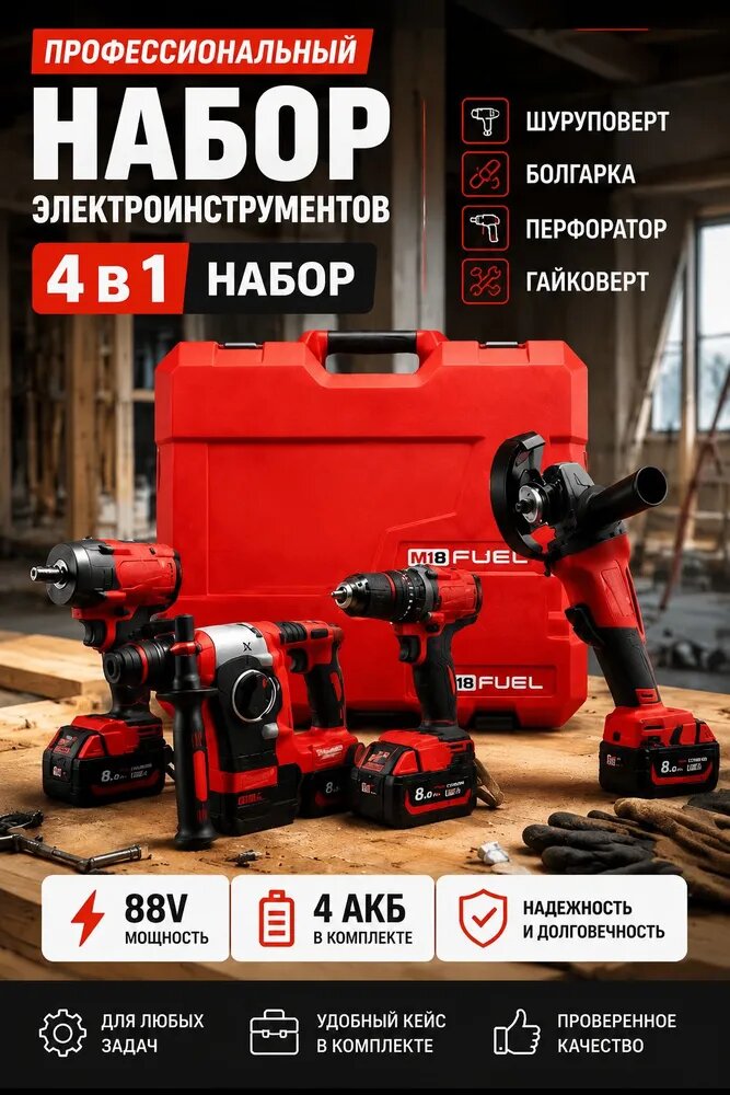 Набор аккумуляторного электроинструмента инструмента 4в1 с 2 АКБ 36V