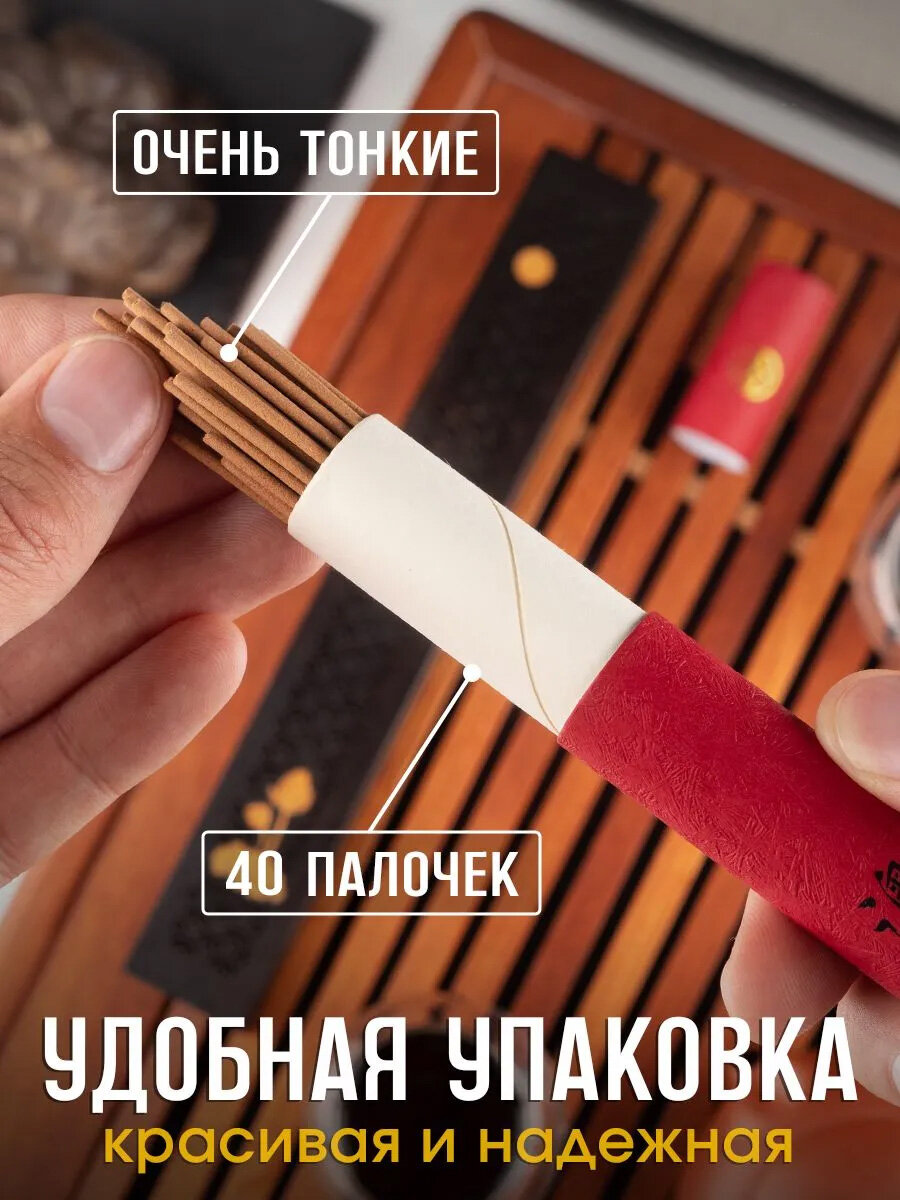 Благовония палочки "Сычуанская Туя" ароматические натуральные 40 штук, китайские и индийские ароматы для дома, йоги, сна, медитации, релакса, церемонии