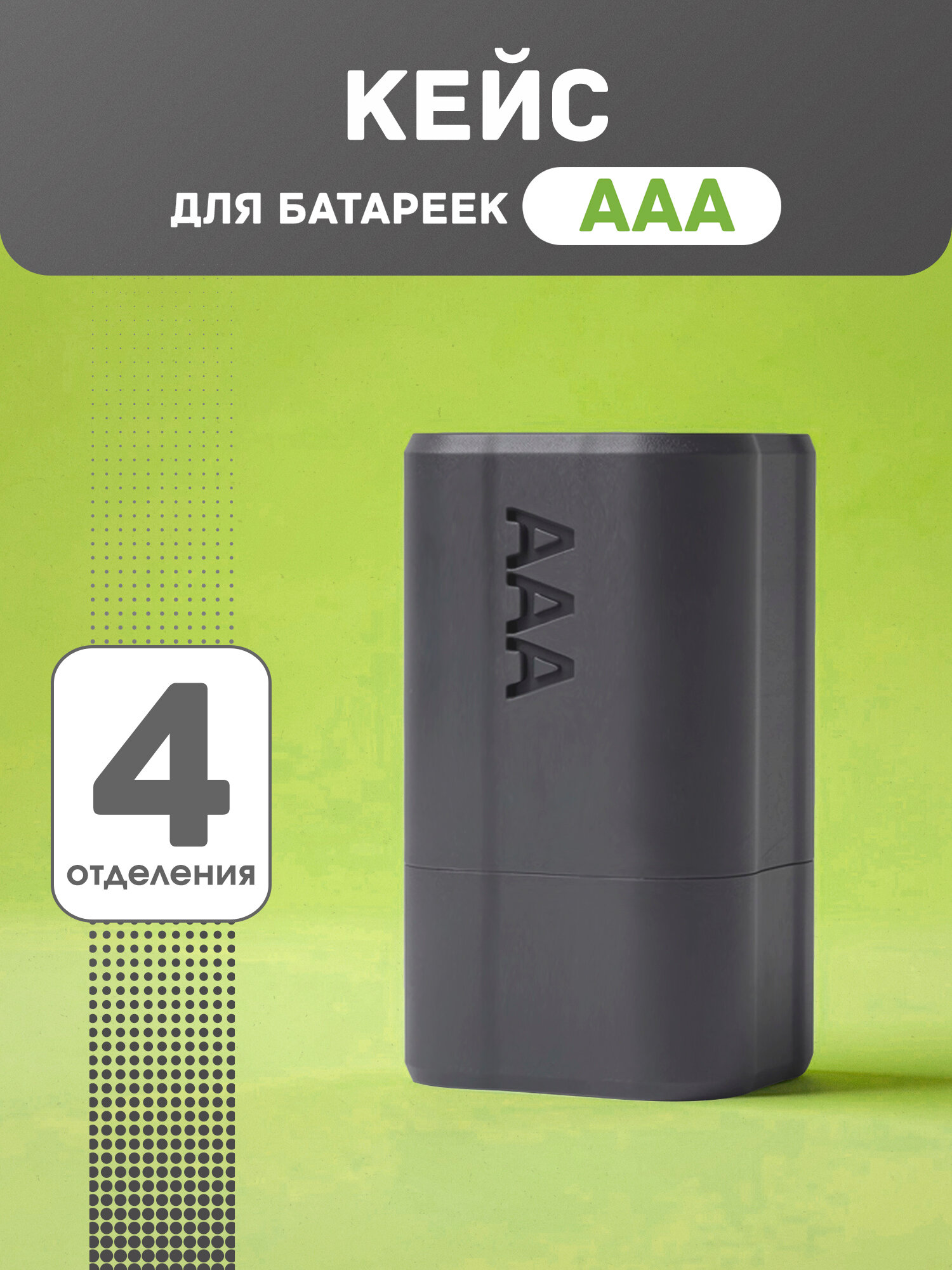 Кейс, бокс для батареек AAA на 4 АКБ, футляр для аккумуляторов мизинчиковых, 4 отделения
