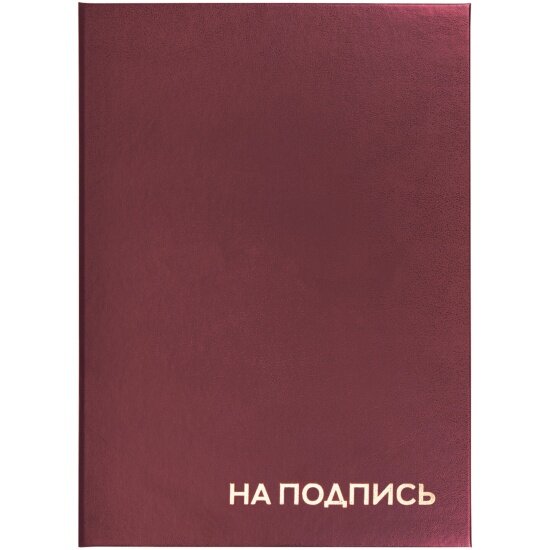 Папка адресная Staff бумвинил "на подпись", А4, бордовая, индивидуальная упаковка, "Basic", 129577