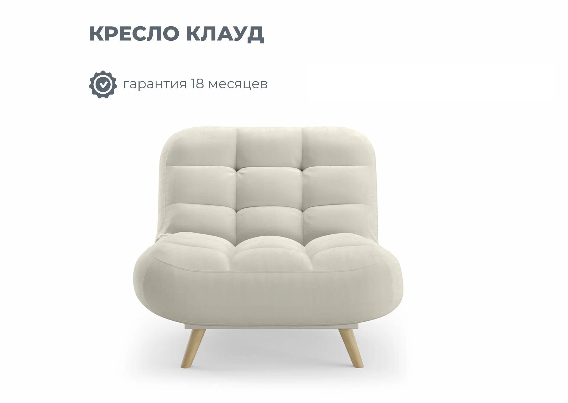 Кресло-кровать, раскладное Клауд, Легкомаркет, в цвете светло-серый (Велутто 16)