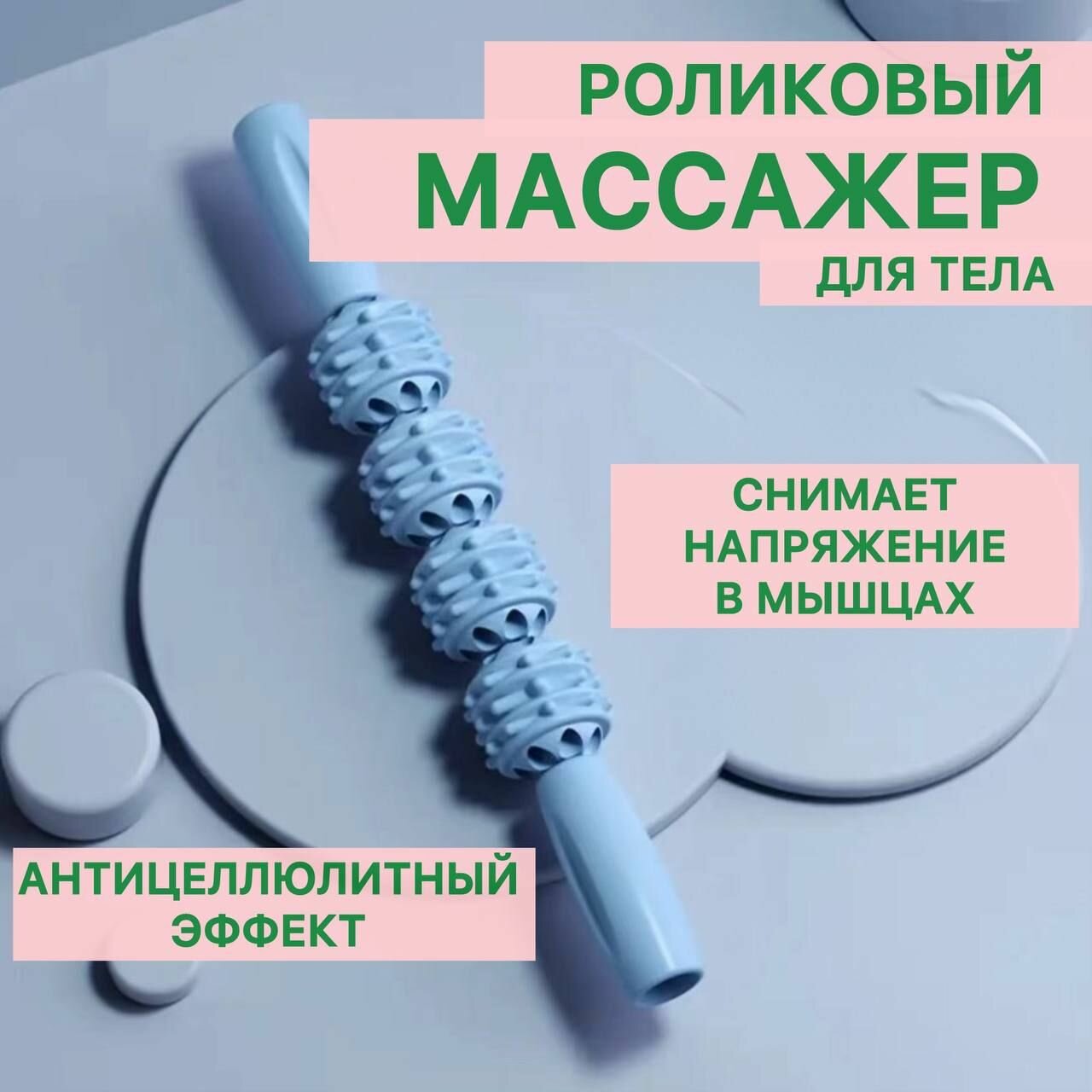 Массажер IzQ DECOR, роликовый, полиуретан, 4 ролика, противоскользящее покрытие