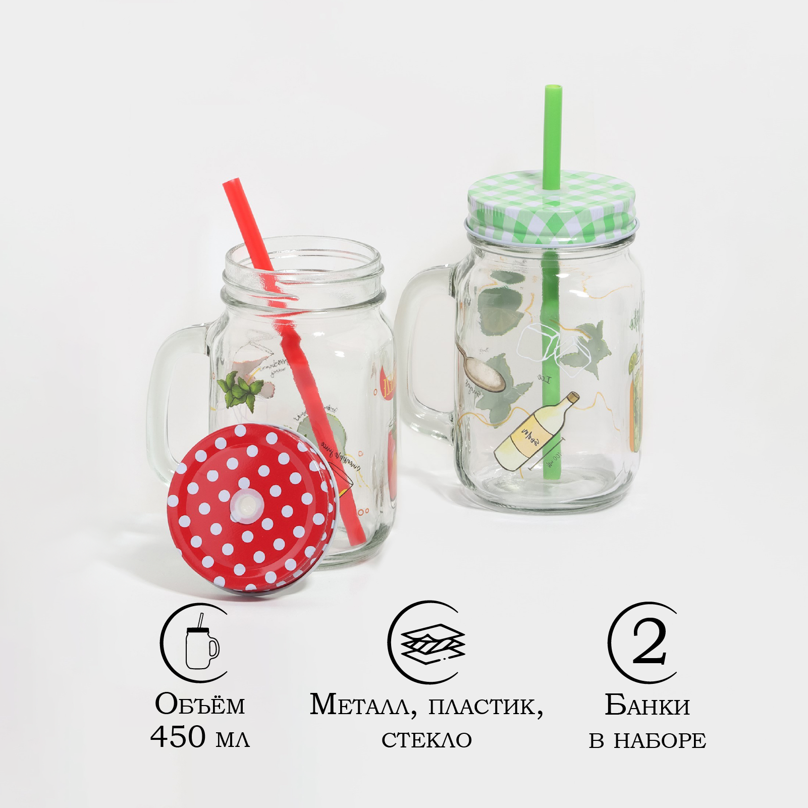 Набор банок стеклянных «Свежий бриз», 2 банки с крышками и трубочками 450 мл, 10,5×7,5×13,5 см