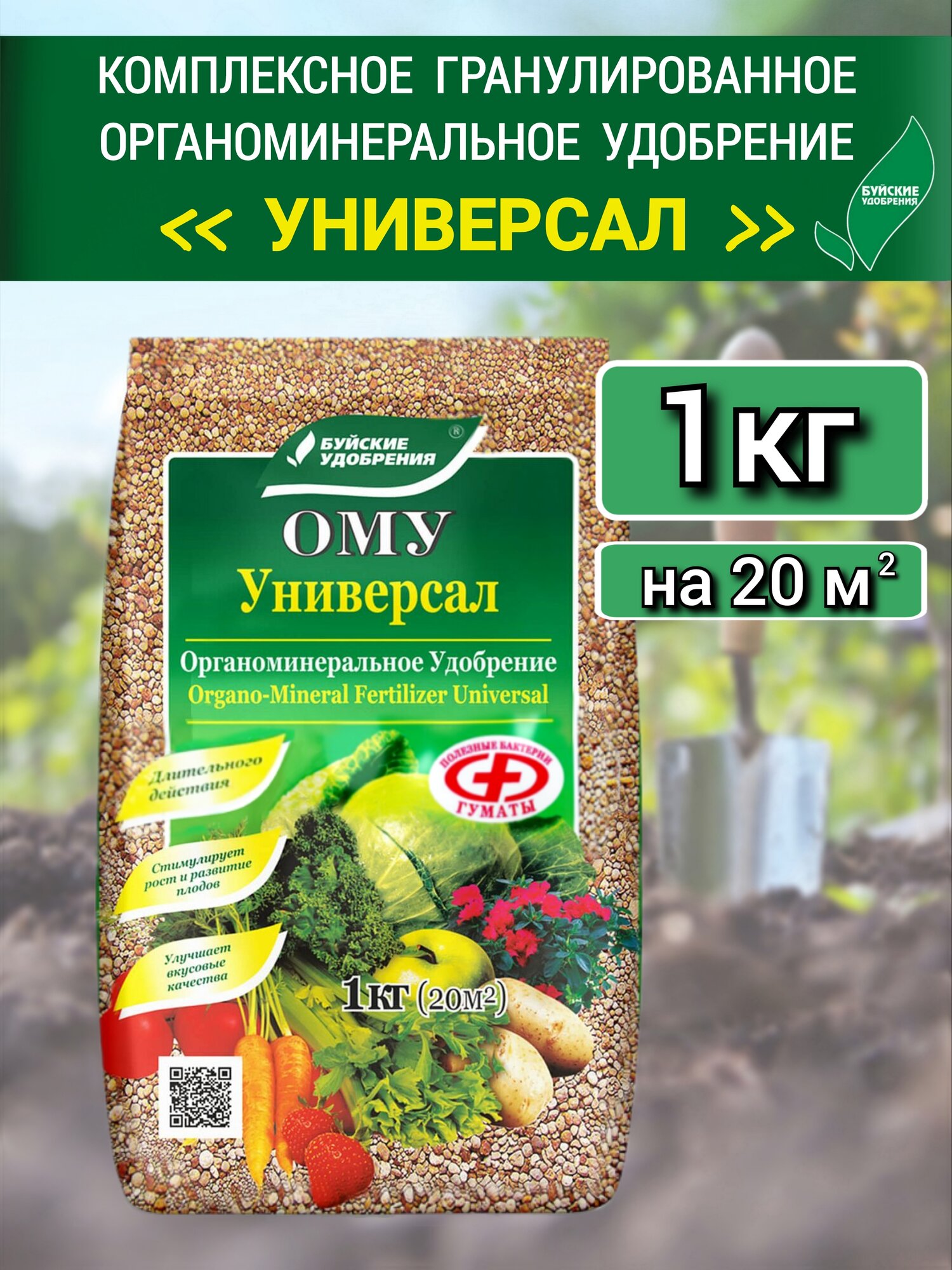 Удобрения для открытого грунта