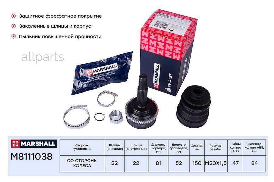 MARSHALL M8111038 ШРУС внешний (с ABS)
