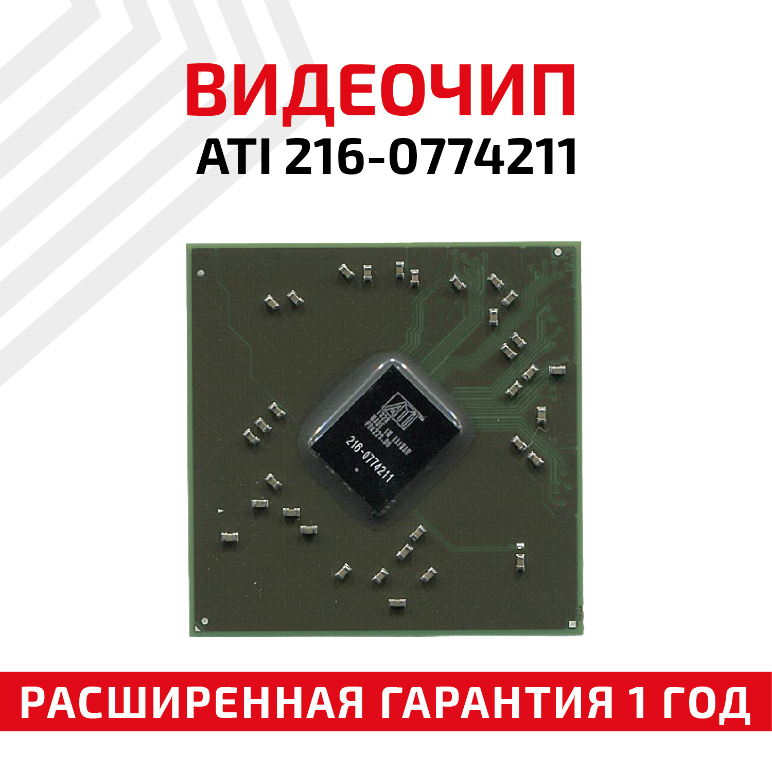 Видеочип ATI 216-0774211