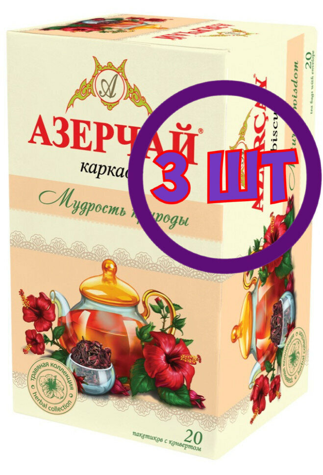 Чай Азерчай чёрный «Мудрость природы» чайн. напиток с каркаде, 20 пак*1,8г (комплект 3 шт.) 2760513