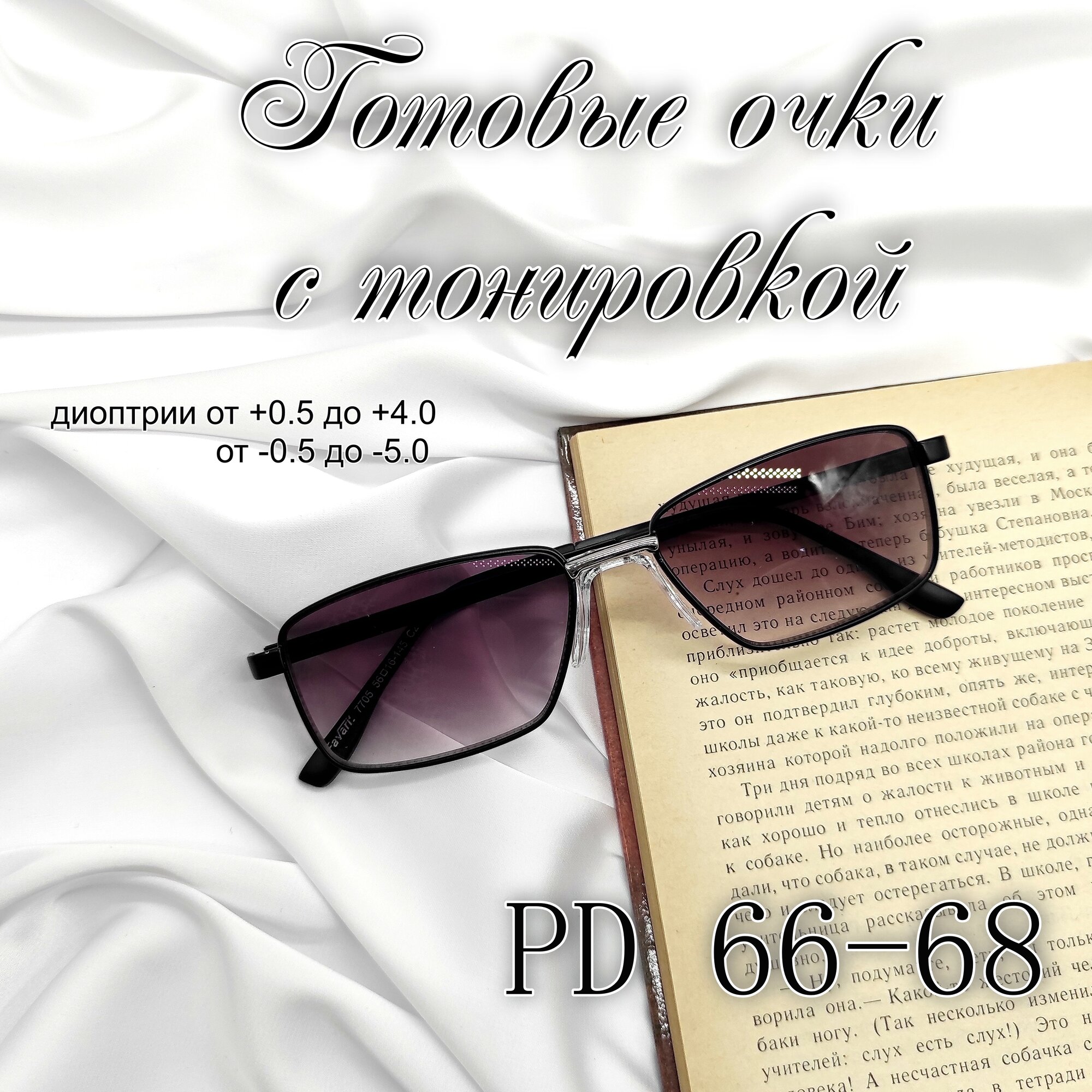 Очки просто бомба для дали с тонировкой и UV защитой -2.5