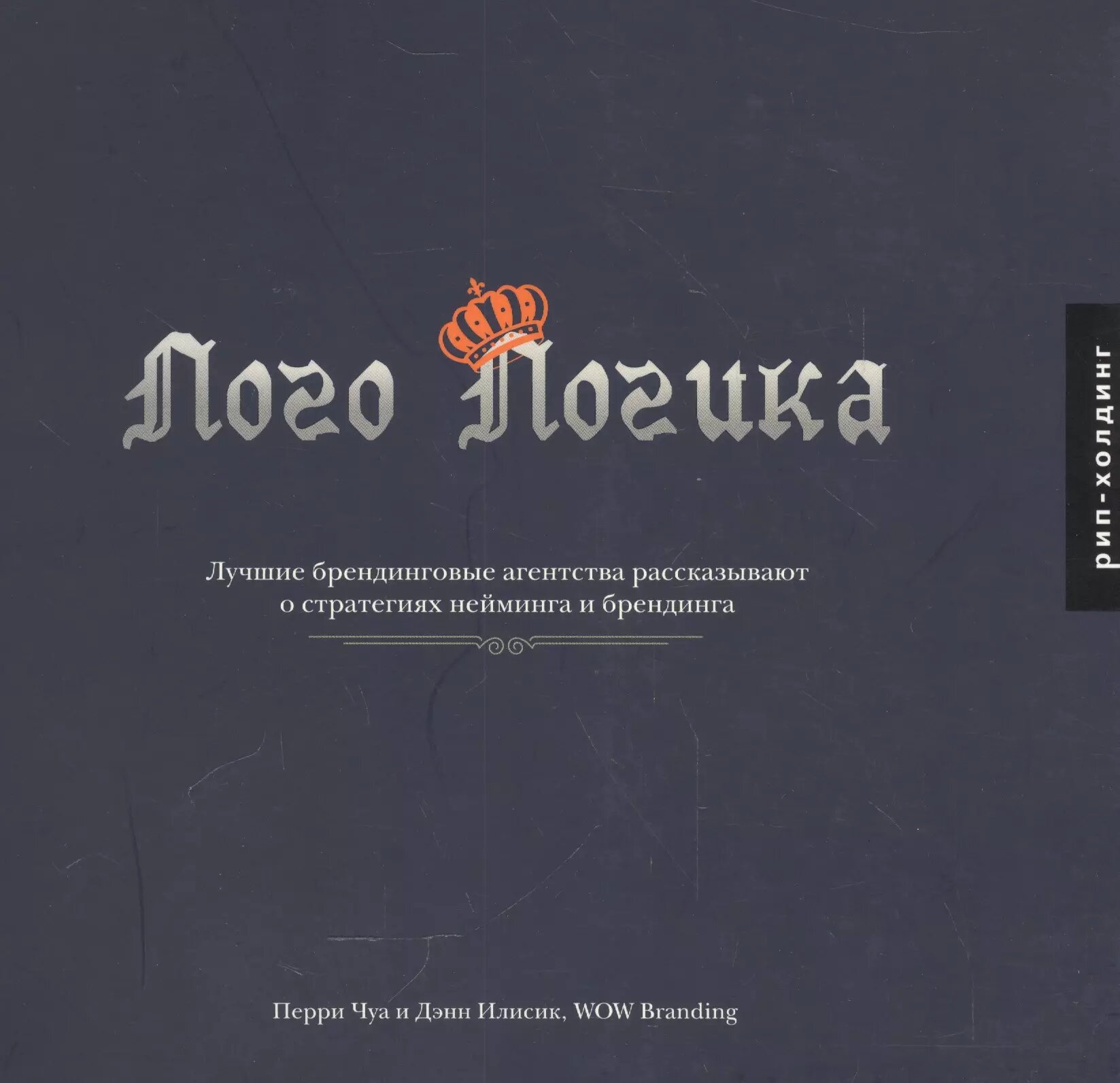 Перри Чуа Денн Илисик. Лого Логика