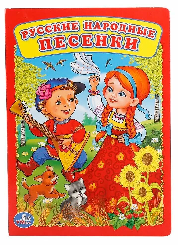 Русские народные песенки