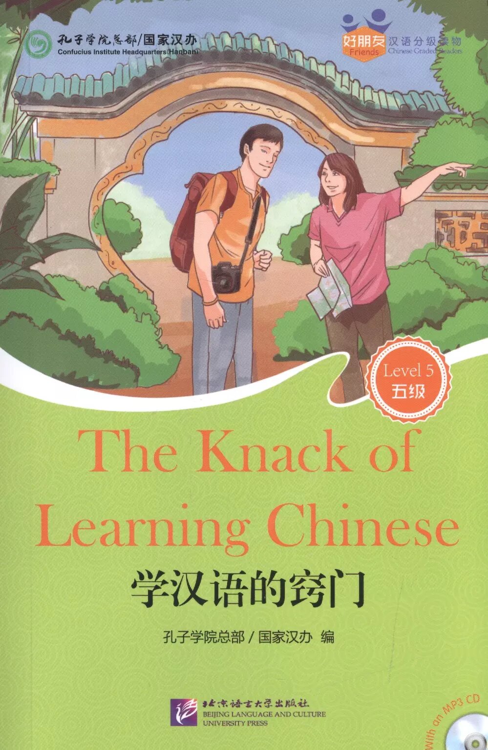 The Knack of Learning Chinese (for Adults). Level 5 (+ mini
