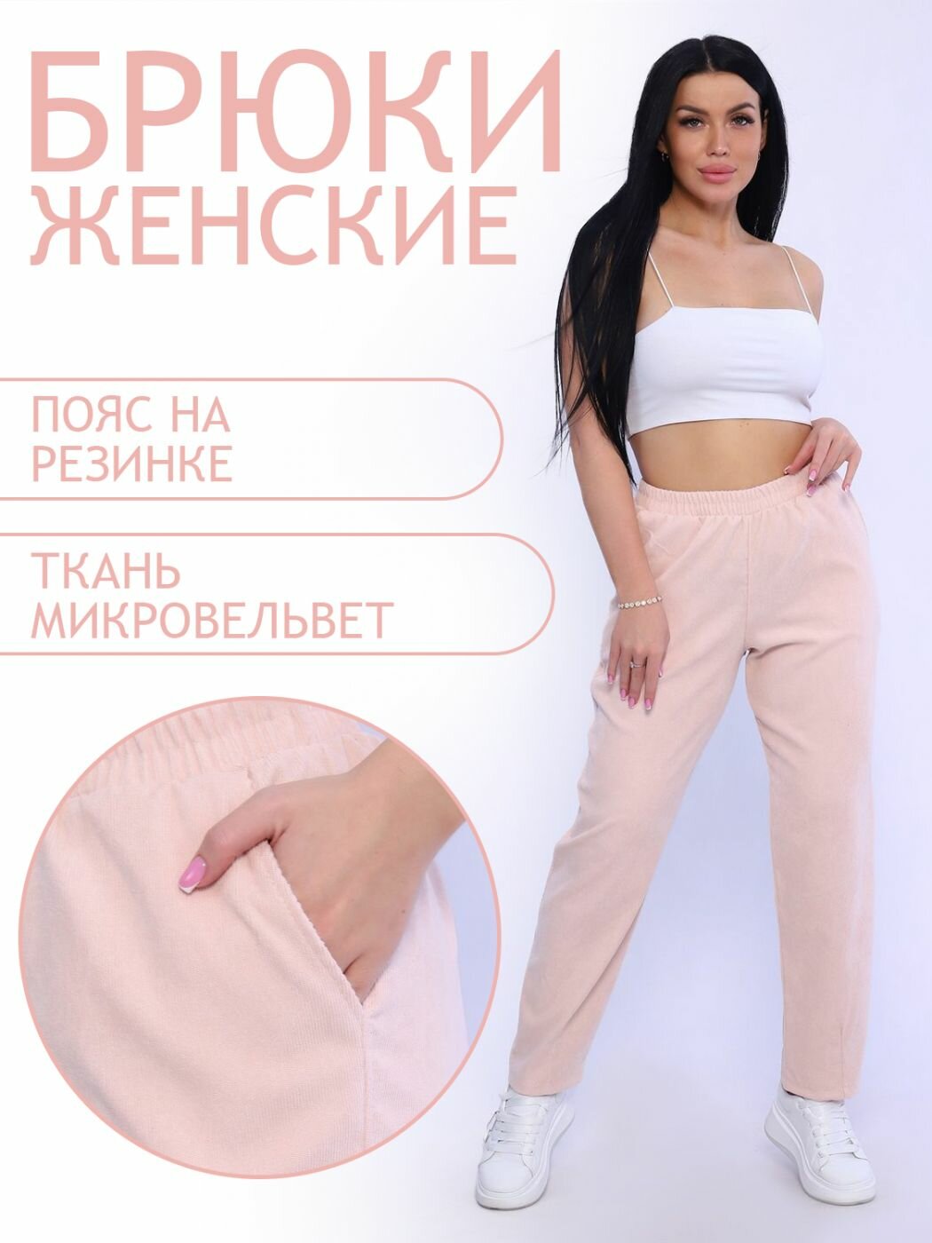 Брюки Базовая коллекция