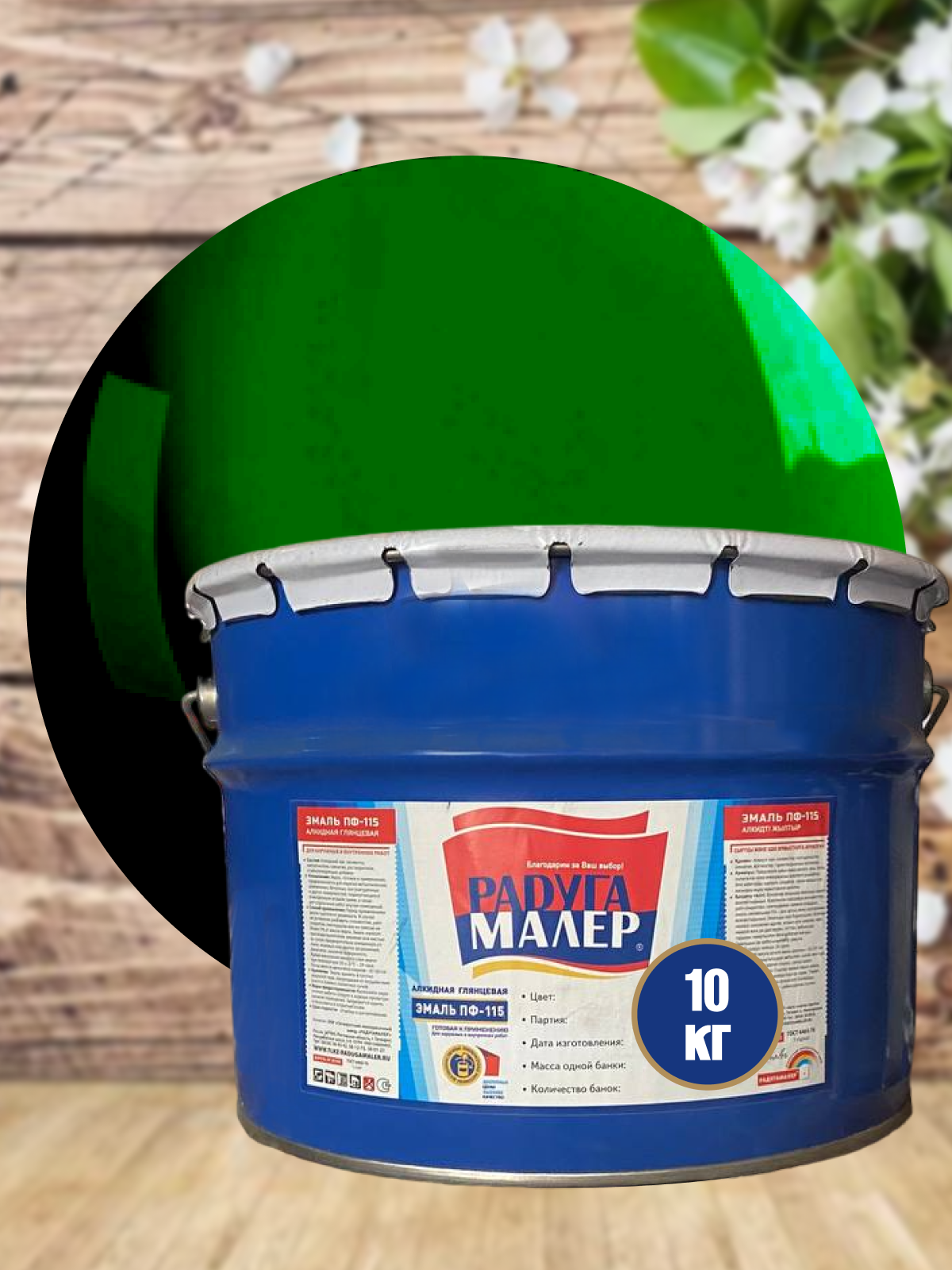 Эмаль ПФ-115 радуга парижская зелень 10кг