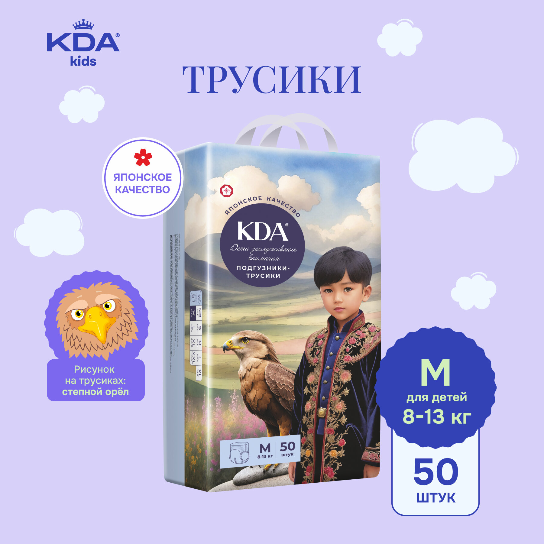 Подгузники-трусики KDA Kids, размер M (8-13 кг), 50 шт.