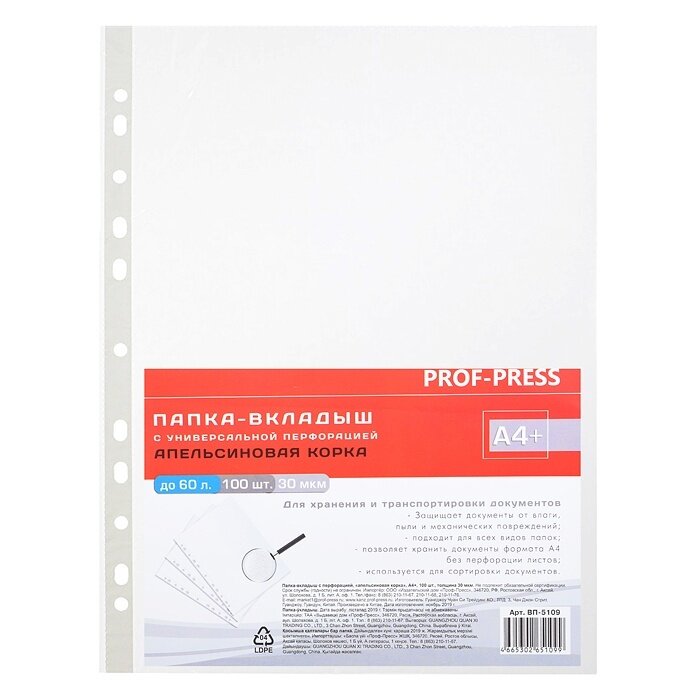 Файл-вкладыш Проф-пресс с перфорацией А4+ "Апельсиновая корка" 30 мкм (ВП5109)