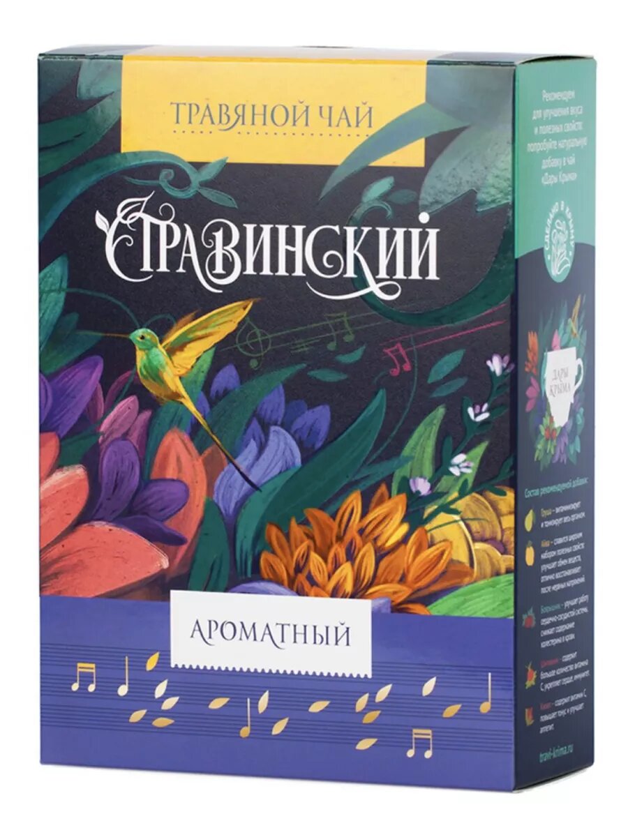 Травяной чай Стравинский "Ароматный" при простуде