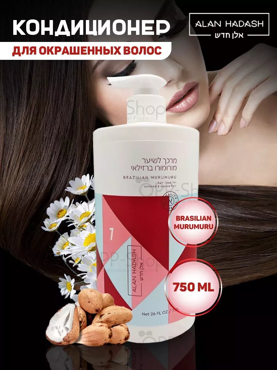 Кондиционер для окрашенных волос Brazilian Murumuru 750 мл