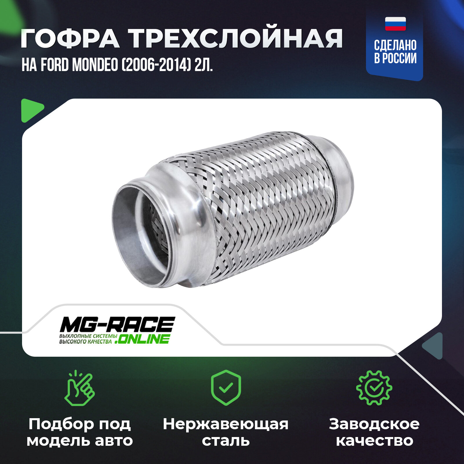 Гофра верхняя на Ford Mondeo (2006-2014) 2л.