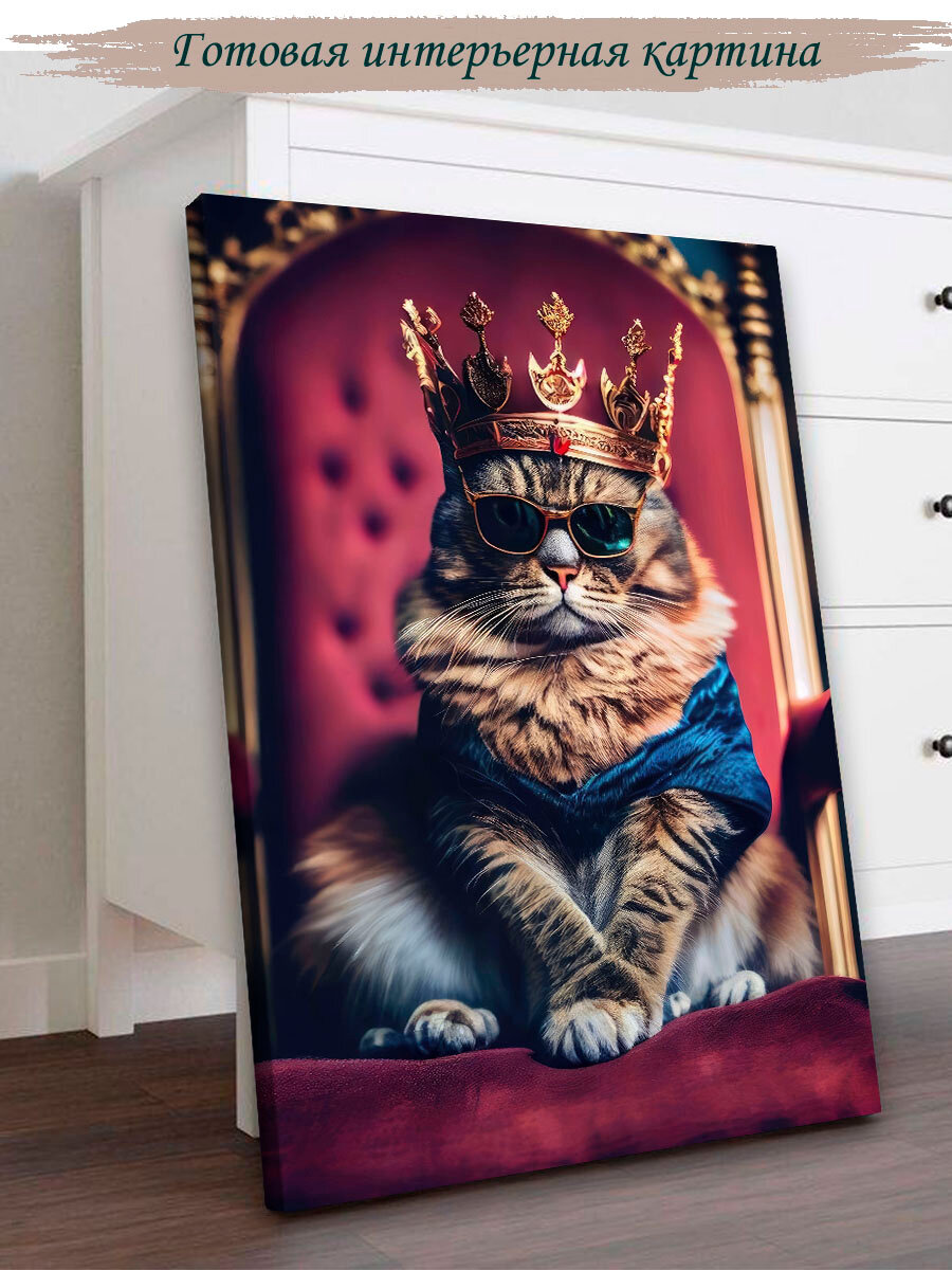 Картины для интерьера 40х60 Кот в очках корона царь