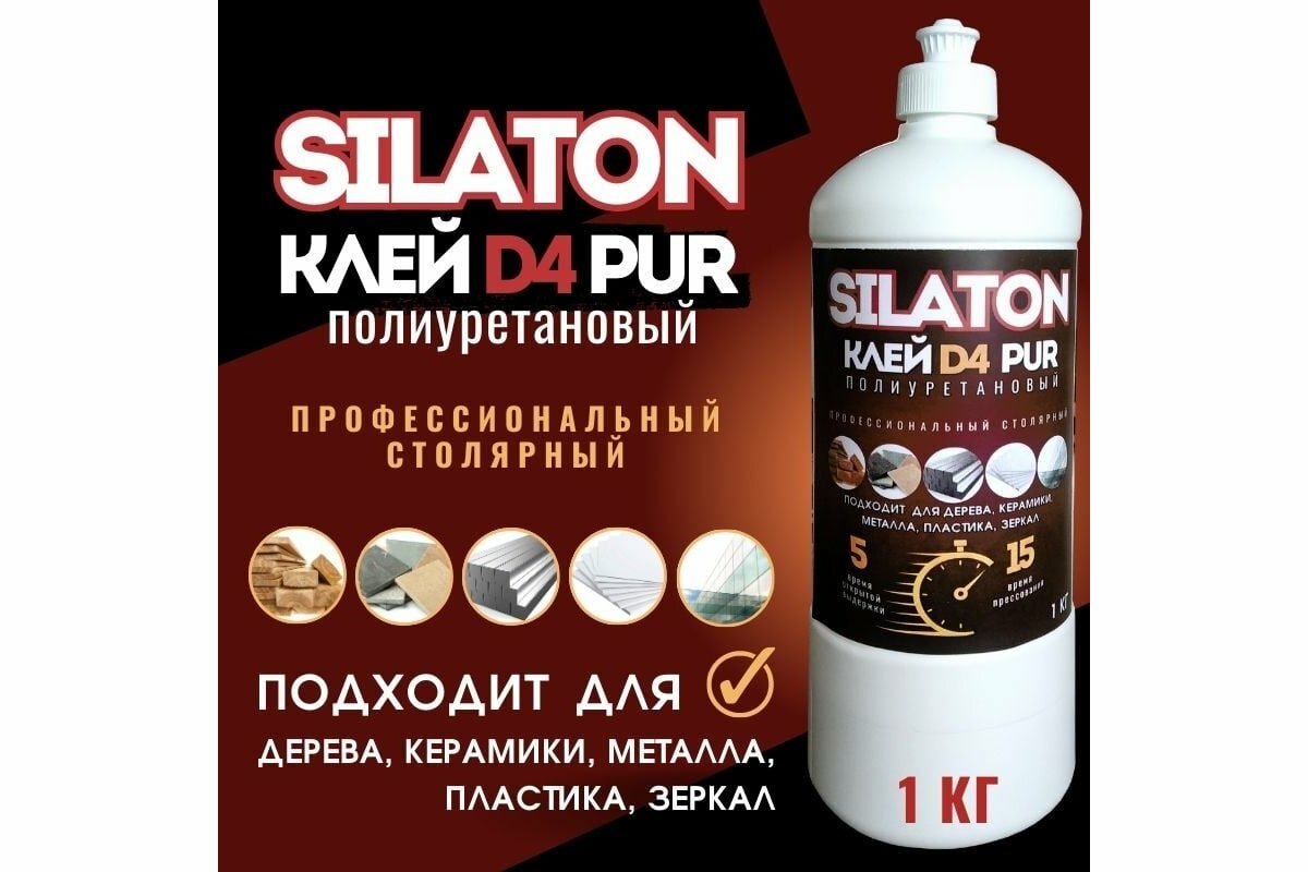 SILATON Клей PUR D4 5.15 Профессиональный столярный, аналог Клейберит 501, полиуретановый для дерева (не Клей ПВА), 1кг PURD405.15/1