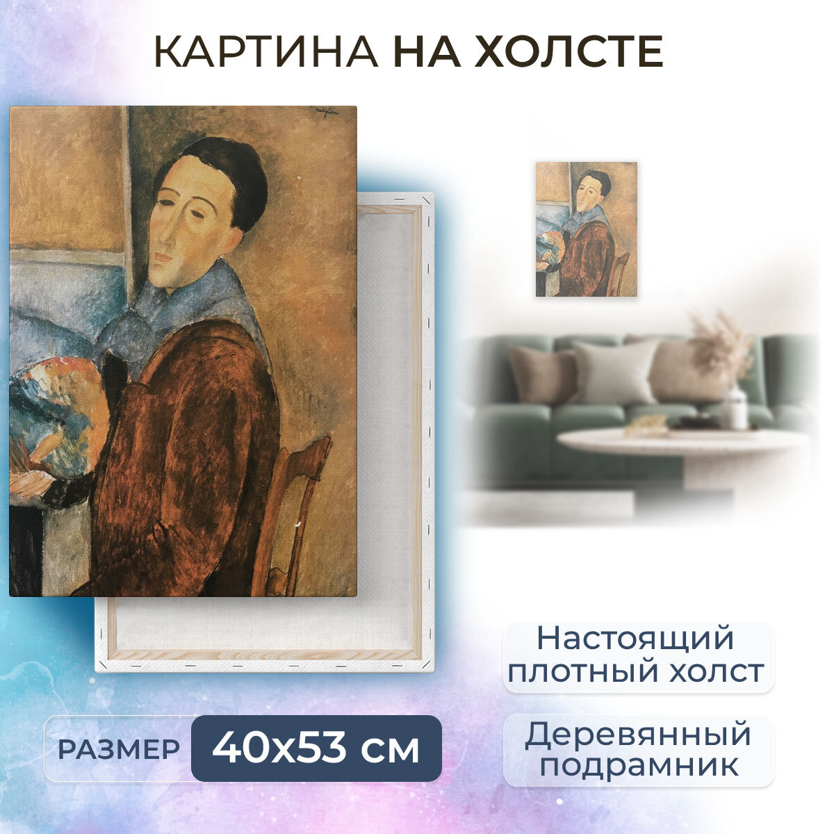 Картина на холсте, репродукция / Amedeo Modigliani / Амедео Модильяни / Размер 40 x 53 см