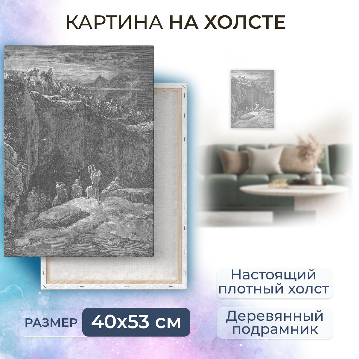 Картина на холсте, репродукция / David Shows Saul How He / Гюстав Доре / Размер 40 x 53 см