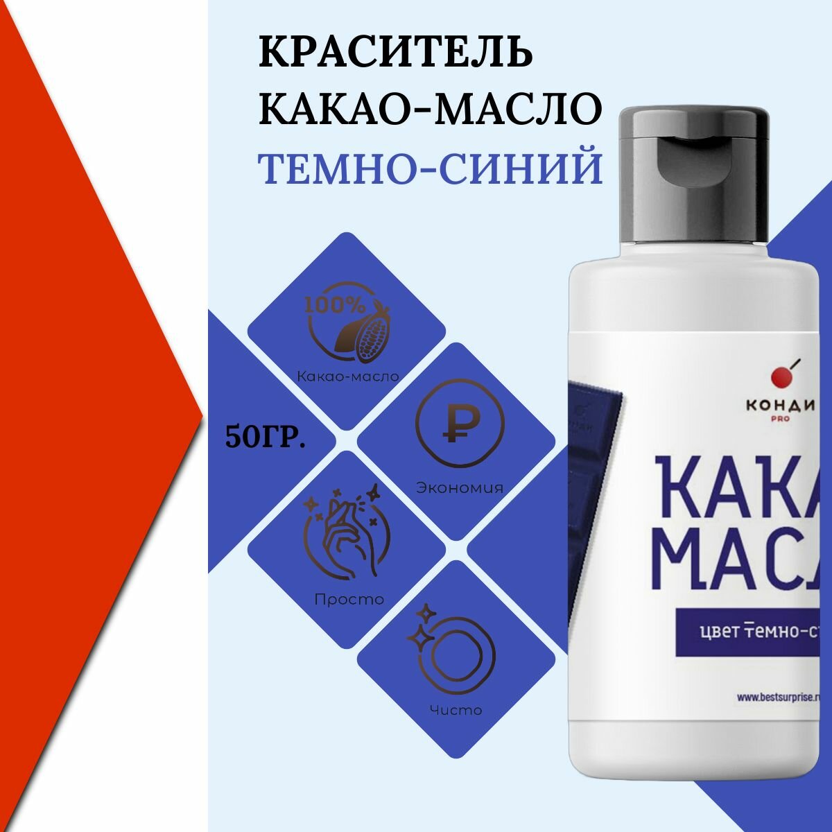 Краситель пищевой, какао масло, "Темно-синий", для шоколада, 50 грамм, КондиПРО, 1 шт