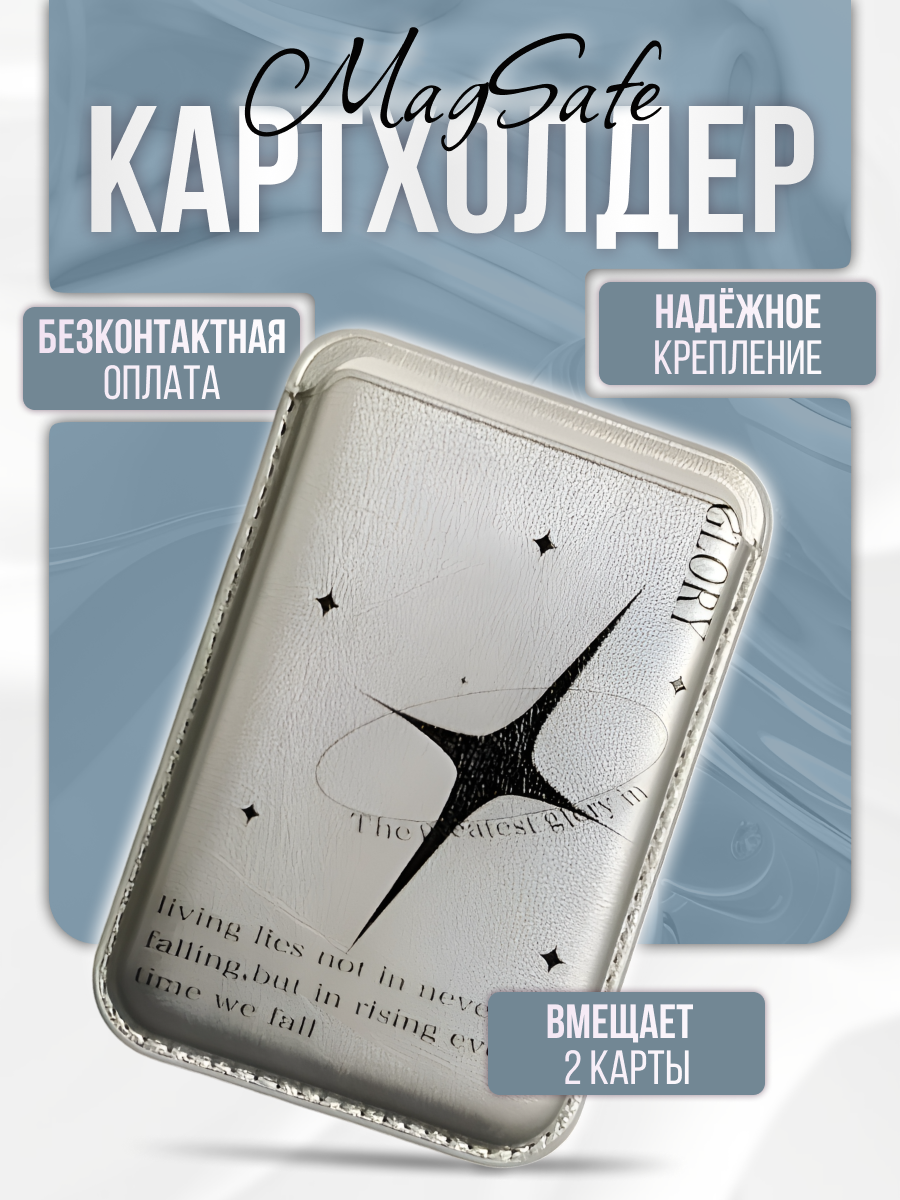 Картхолдер для смартфона, чехол, кошелёк, держатель для карт и визиток, MagSafe