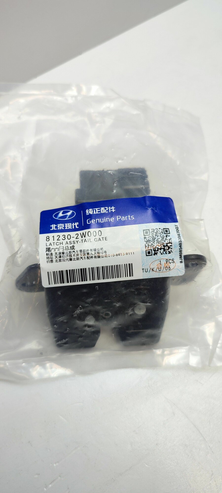 Замок двери багажника 812302W000 Hyundai-KIA