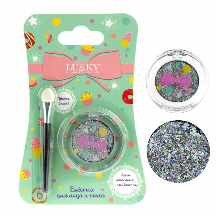 Блестки для лица Lukky тела и волос 1 г, серебряный цвет, для девочек