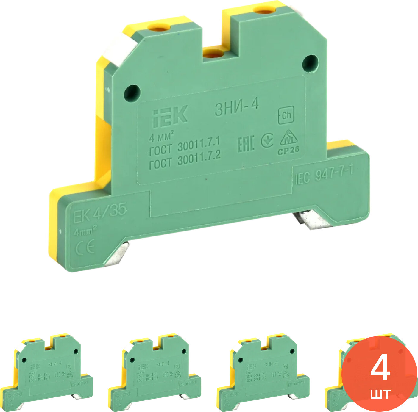 Клемма для проводов IEK / ИЭК ЗНИ-4PEN (JXB-земля), наборная винтовая, корпус огнестойкий полиамид, 35А, желто-зеленый, 57.5х7мм, 1шт. / зажим (комплект из 4 шт)