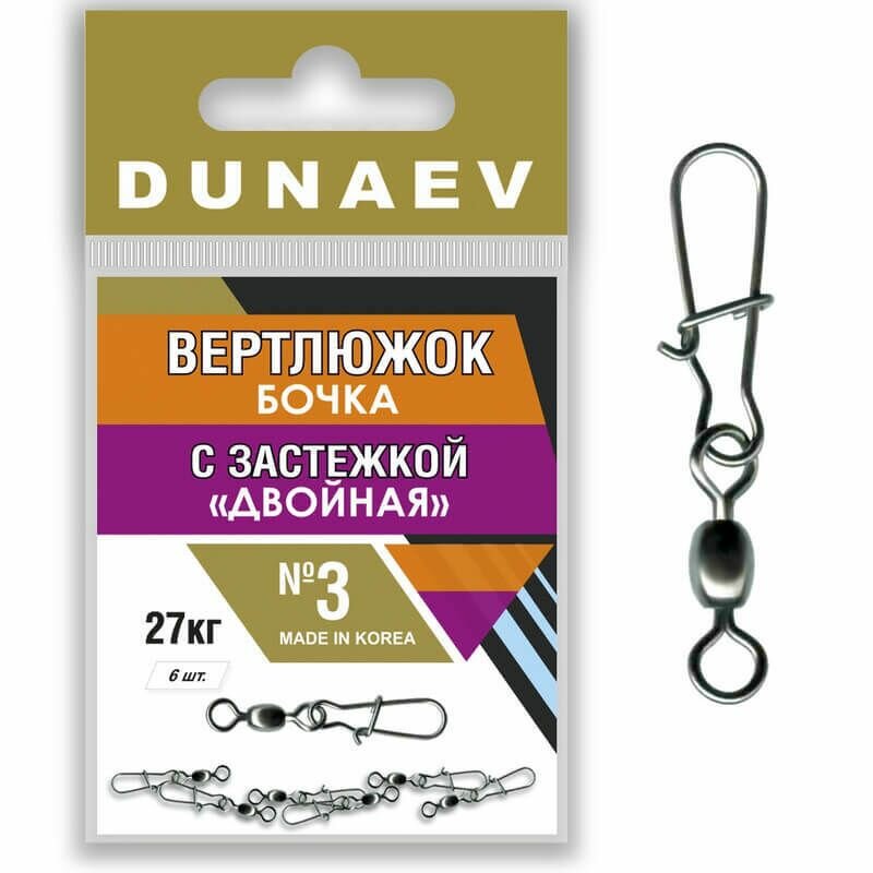 Вертлюги Dunaev бочка с застёжкой двойная # 3, 27кг (6шт)