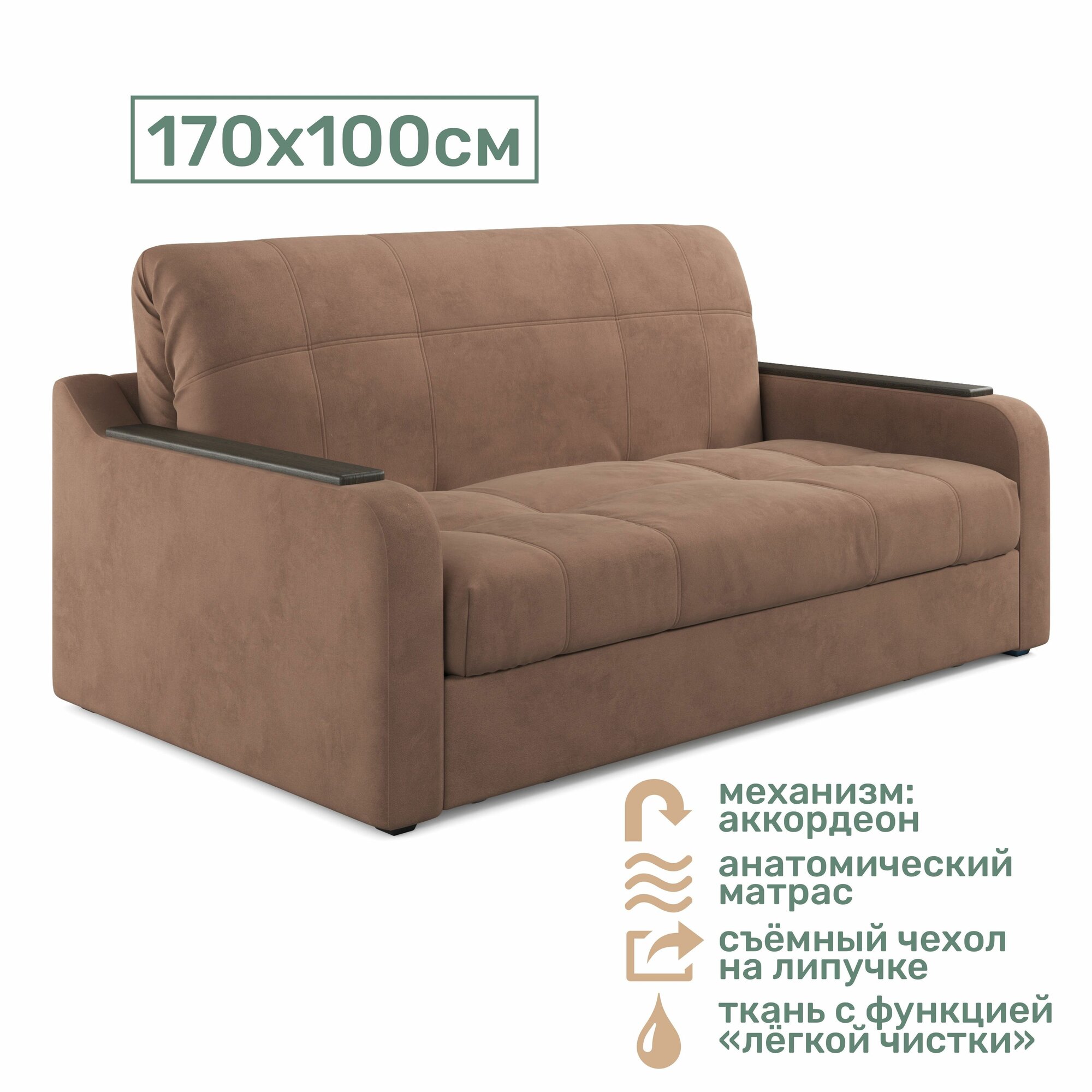 Диван-аккордеон Наполи 170 см