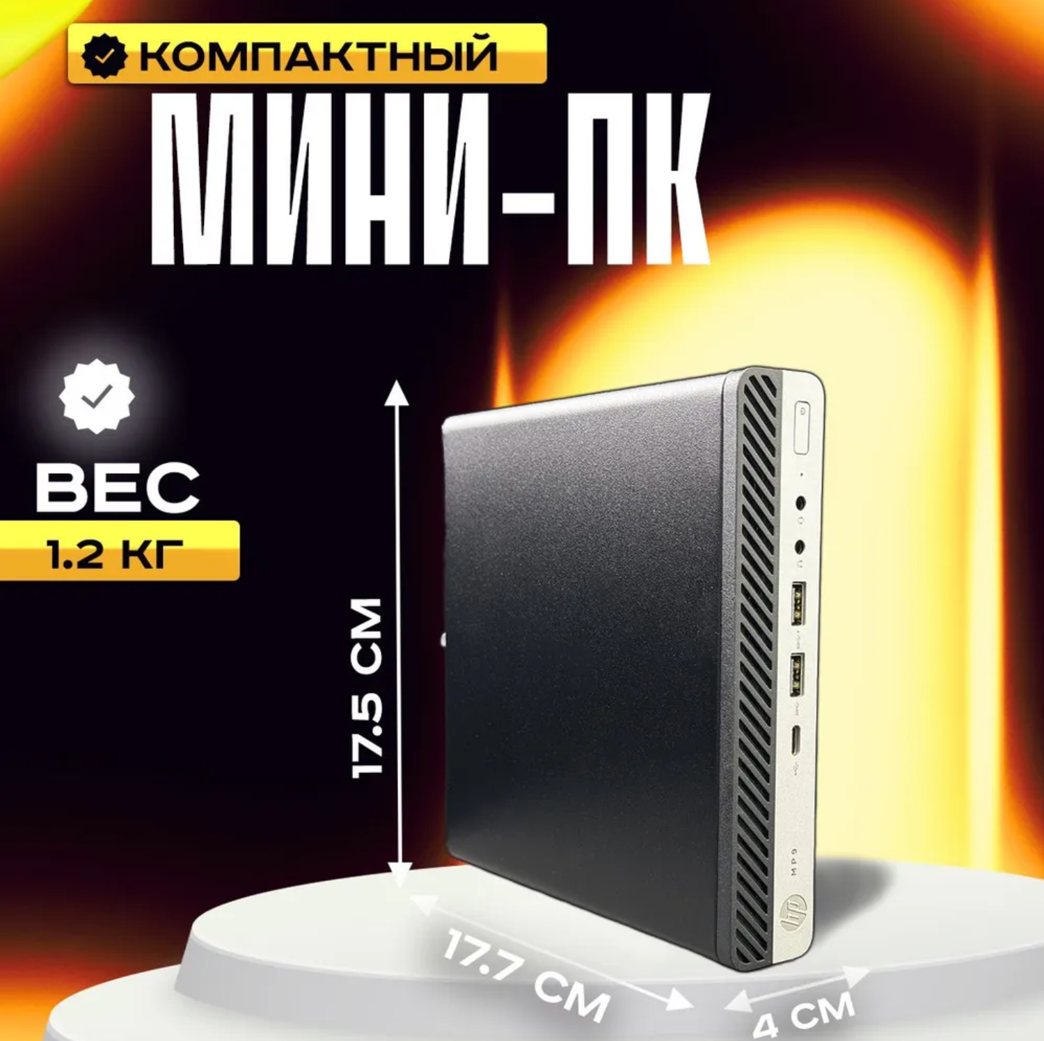 Мини-ПК, неттоп HP elitedesk 705 G4, AMD AMD Ryzen 5, Radeon Vega 11 DDR4 8-32gb, NVMe/SATA SSD 128-4096gb, intel UHD, 4k, WiFi, Bluetooth