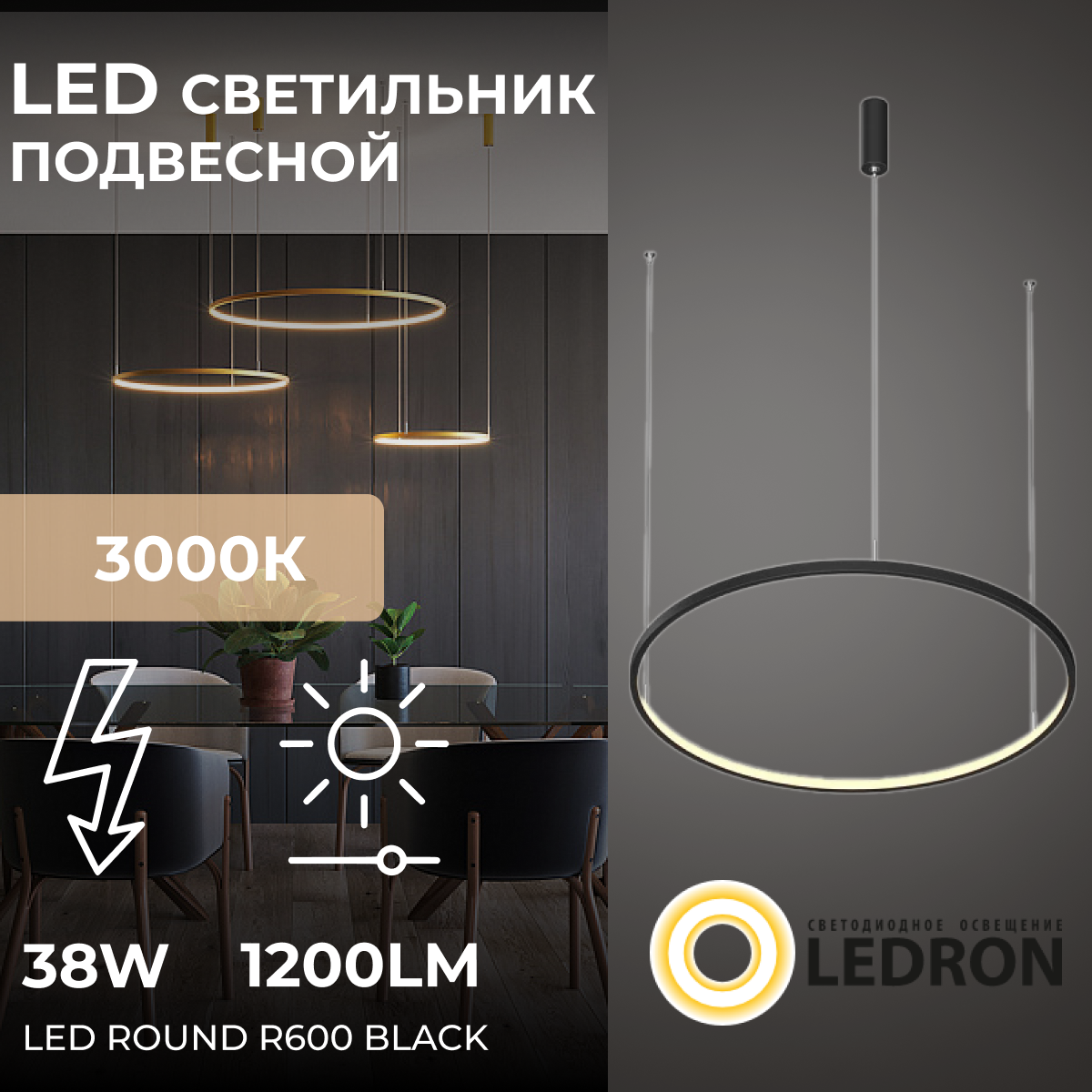 Подвесной светодиодный светильник, люстра Ledron LED ROUND R600 Black