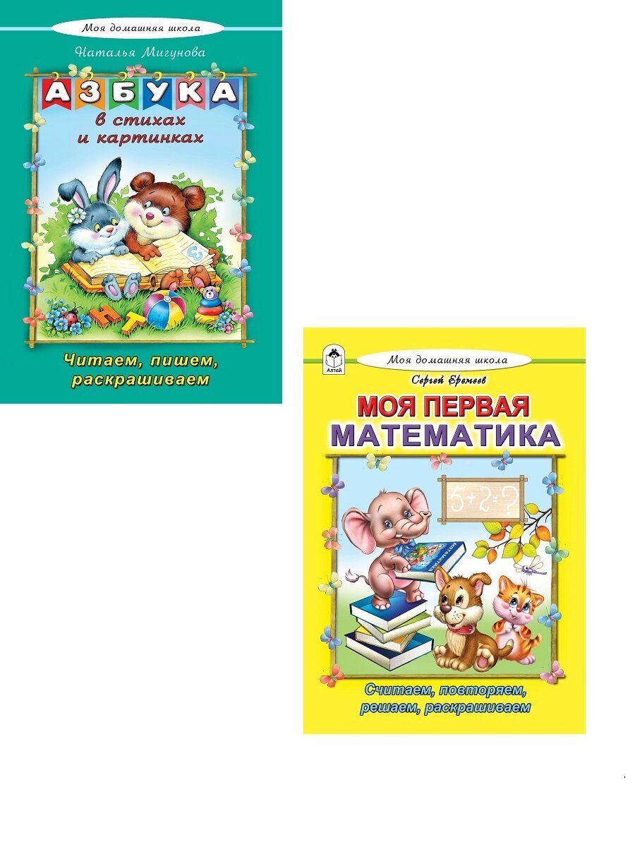 Развивающие книги для детей Азбука в стихах Математика 2 шт.
