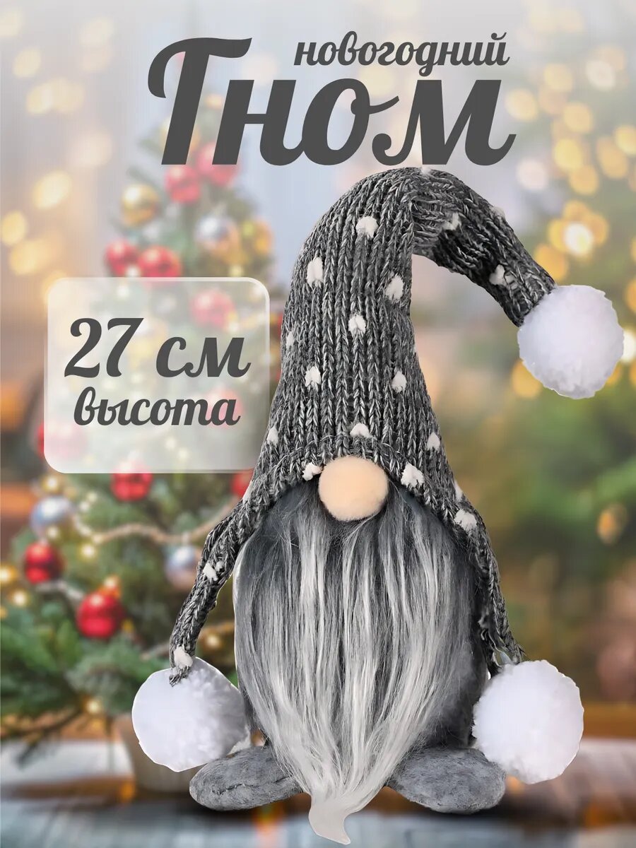 Сувенир Новогодний безликий гном