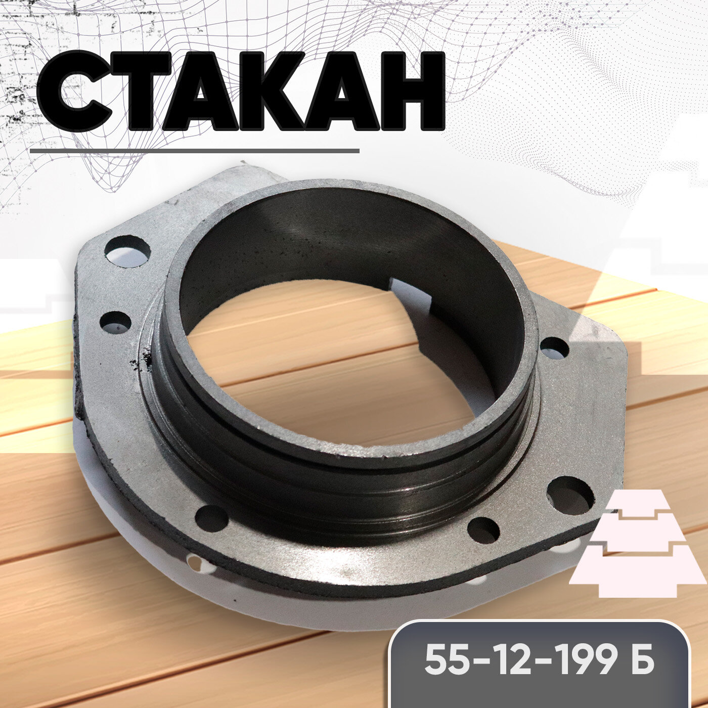 Стакан 55-12-199 Б ТДТ-55 КПП