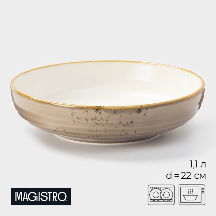 Тарелка глубокая Magistro Церера, 1.1 л, d=22 см, фарфор, коричневая