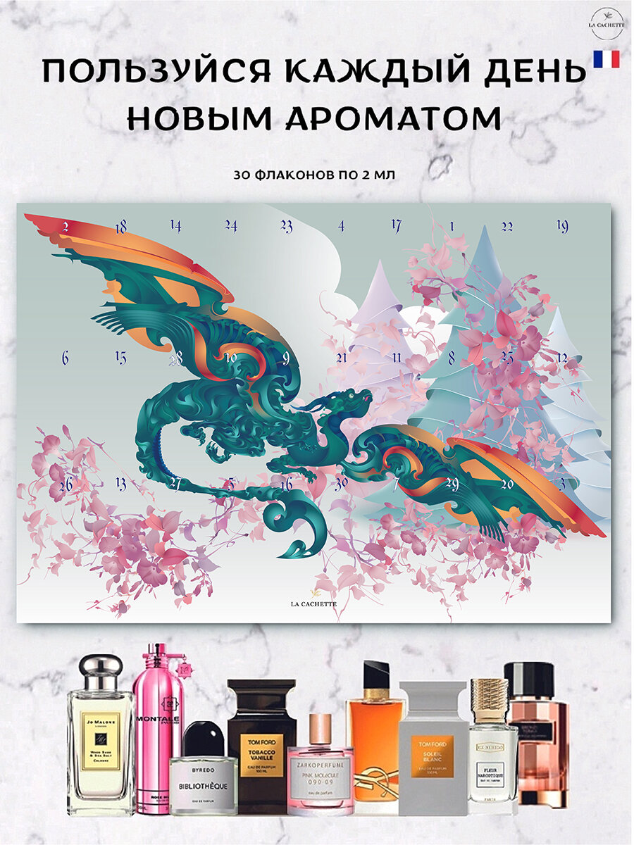 Адвент календарь для девушки с духами 30 ароматов по 2 мл Дракон