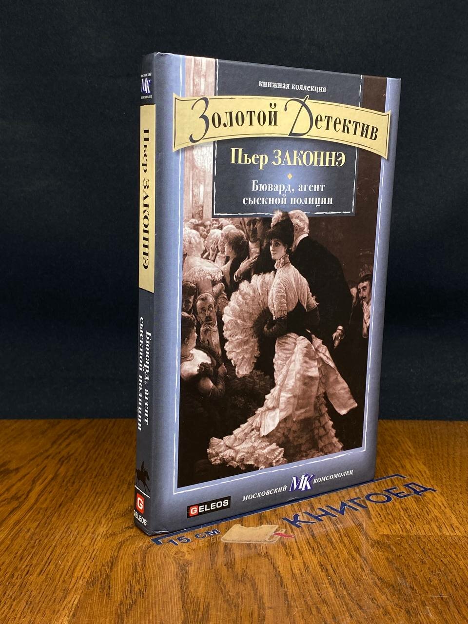 Книга. Бювард, агент сыскной полиции 2011 (2041716150694)