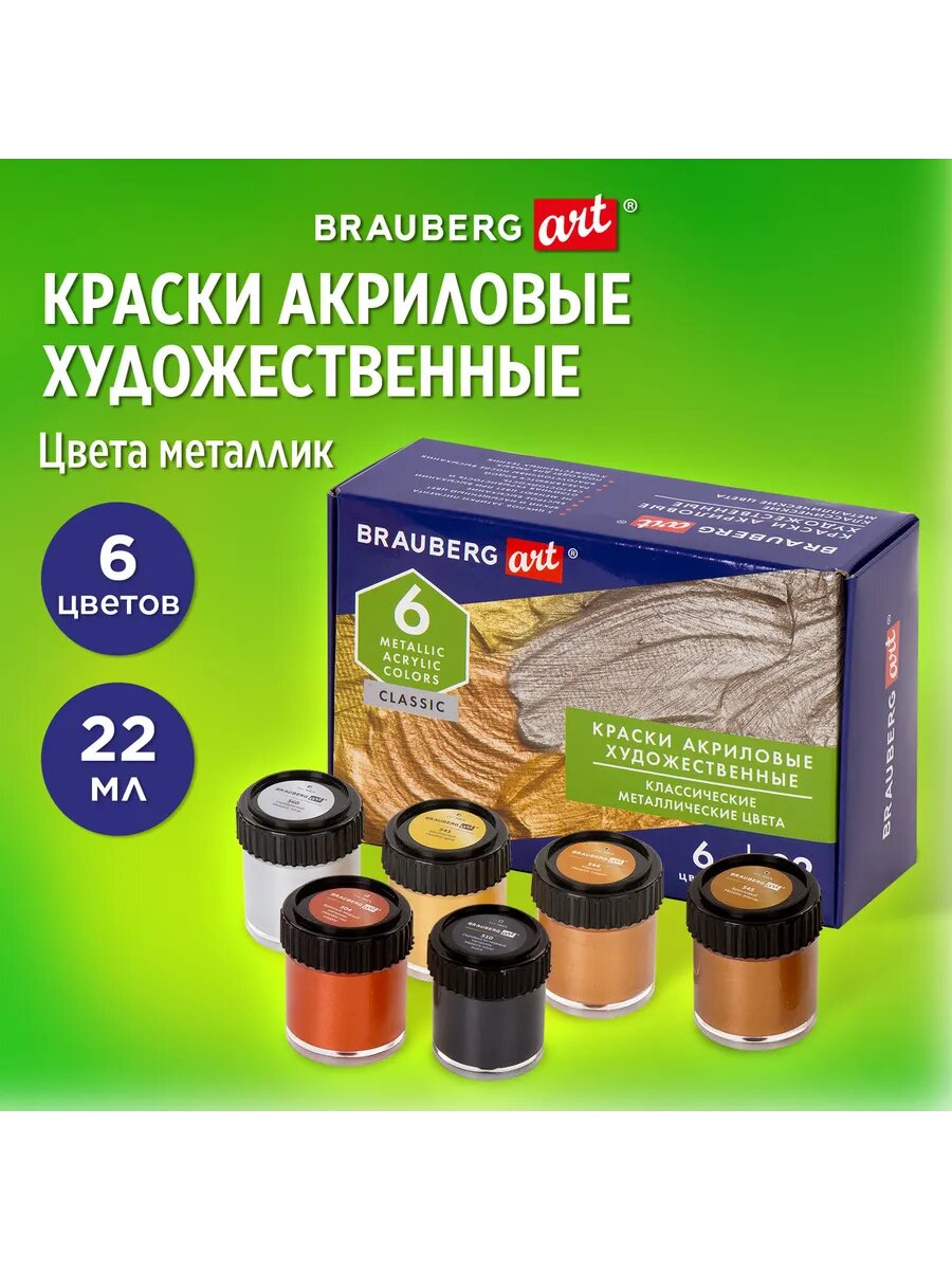 Краски акриловые художественные, 6 цветов по 22 мл