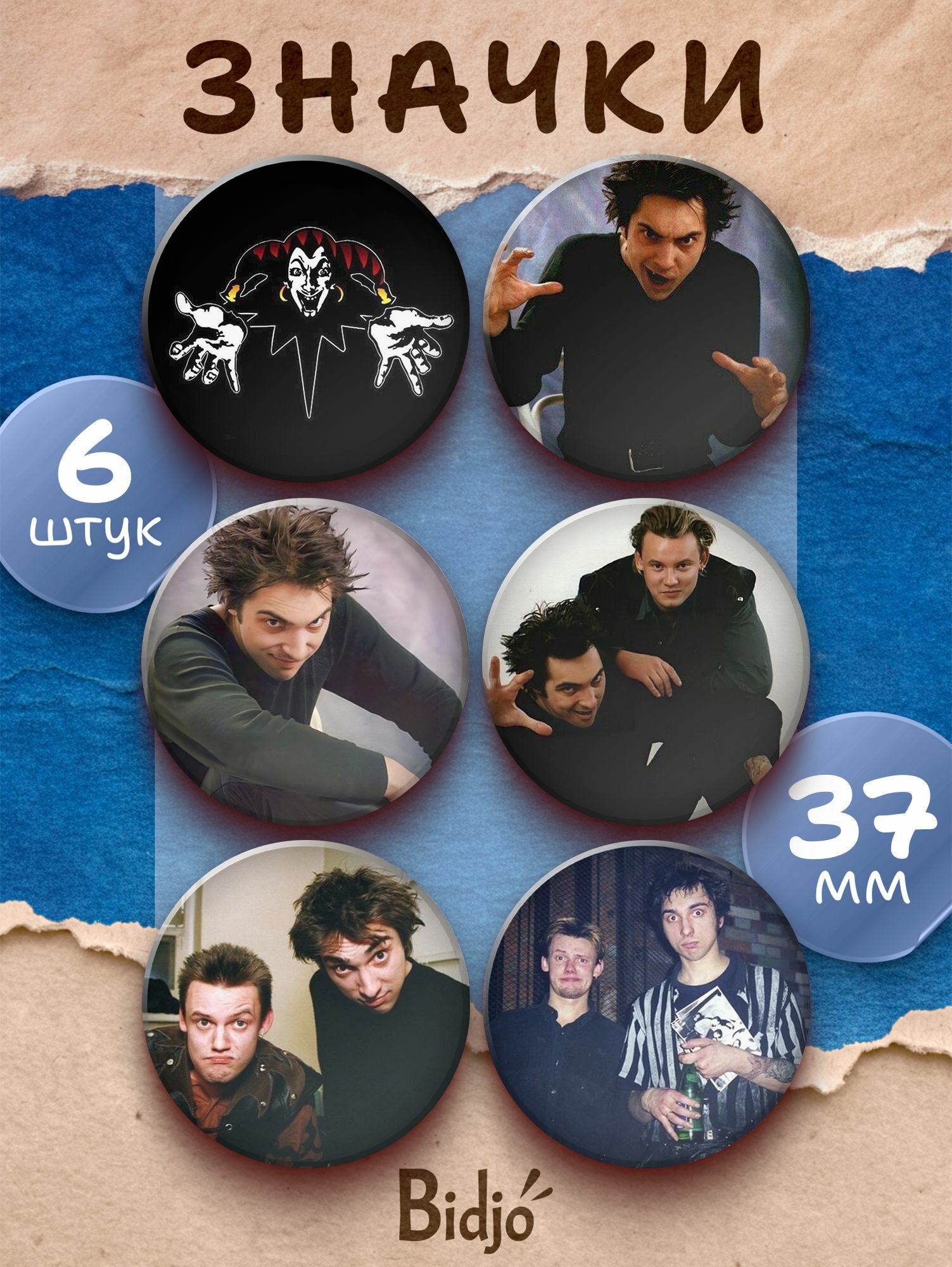 Набор значков Bidjo