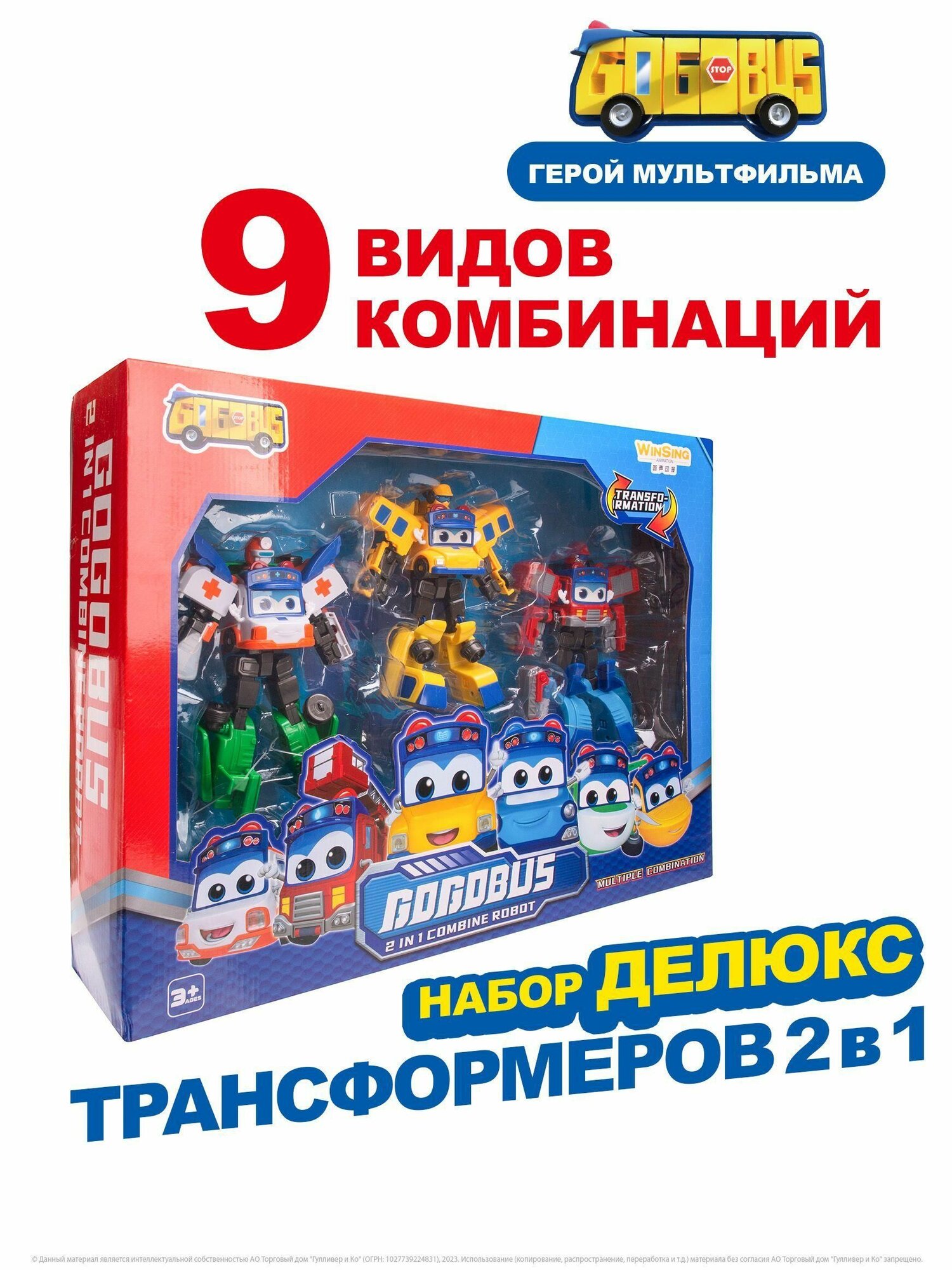 Игровой набор 2 в 1 "Школьный автобус Гордон", GoGo Bus, делюкс из 6 транспортных средств, YS4013J