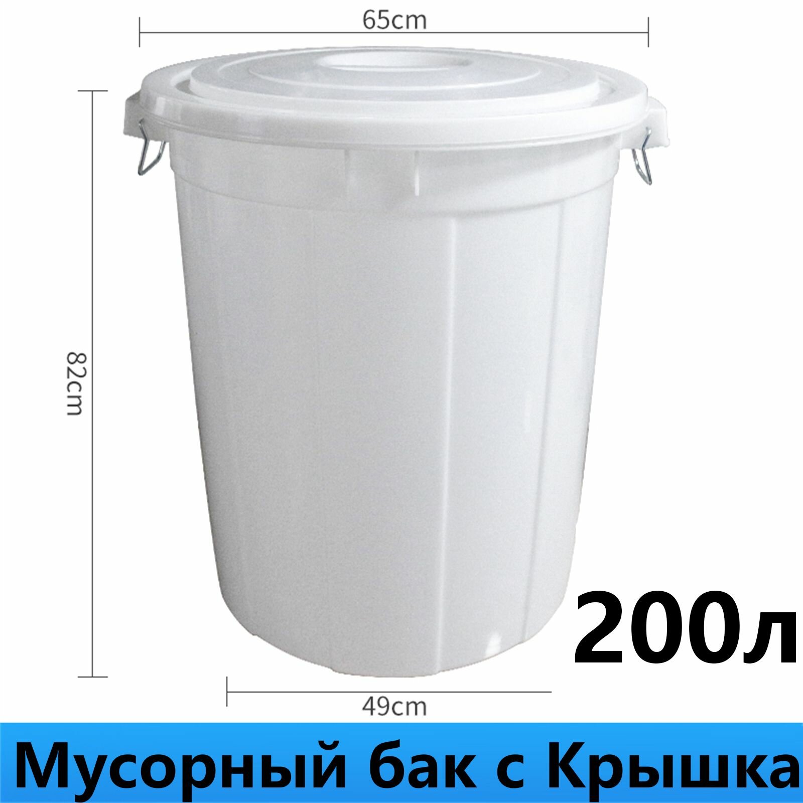 Мусорный бак