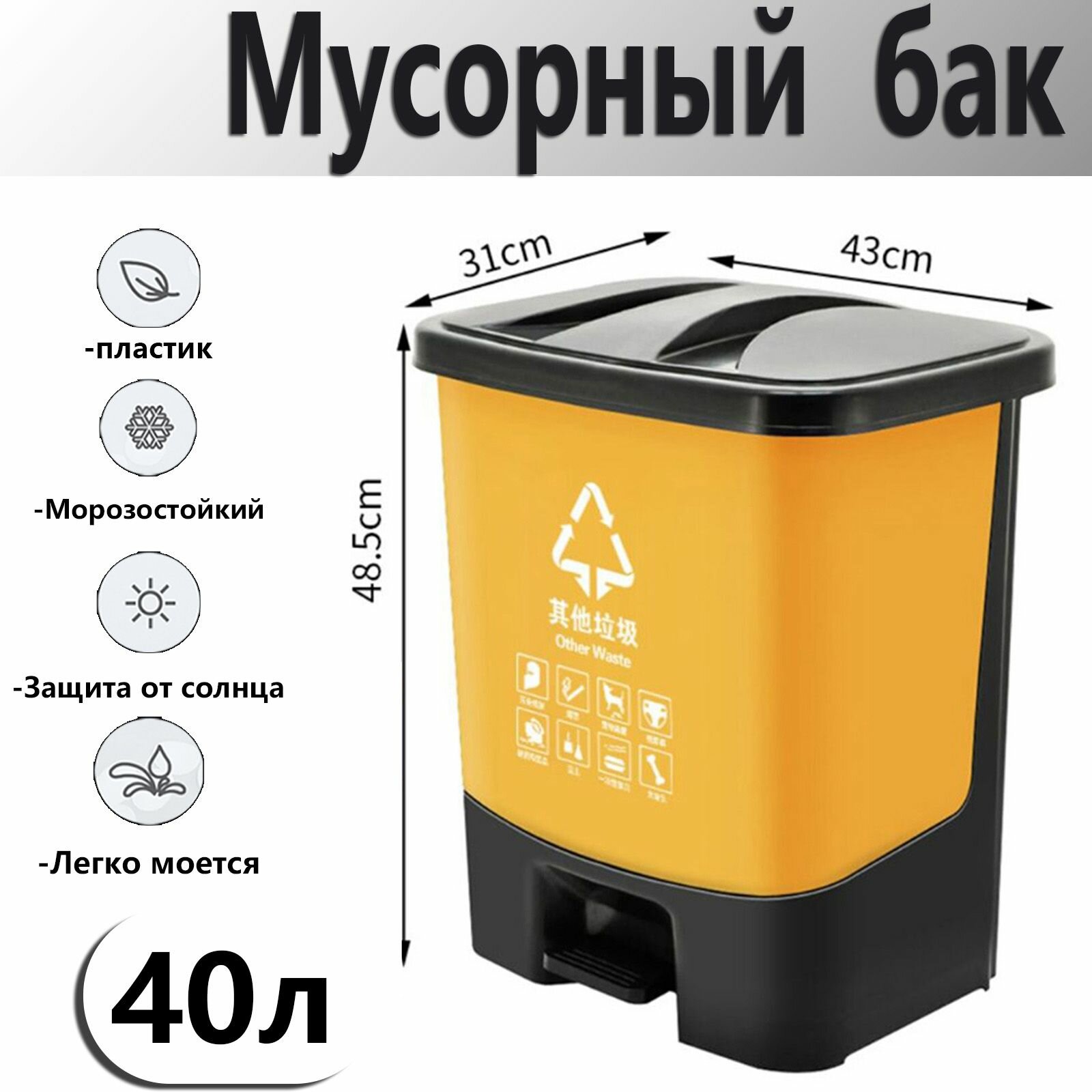 Контейнер для мусора, с Педаль и крышкой, Пластик, 40 литров