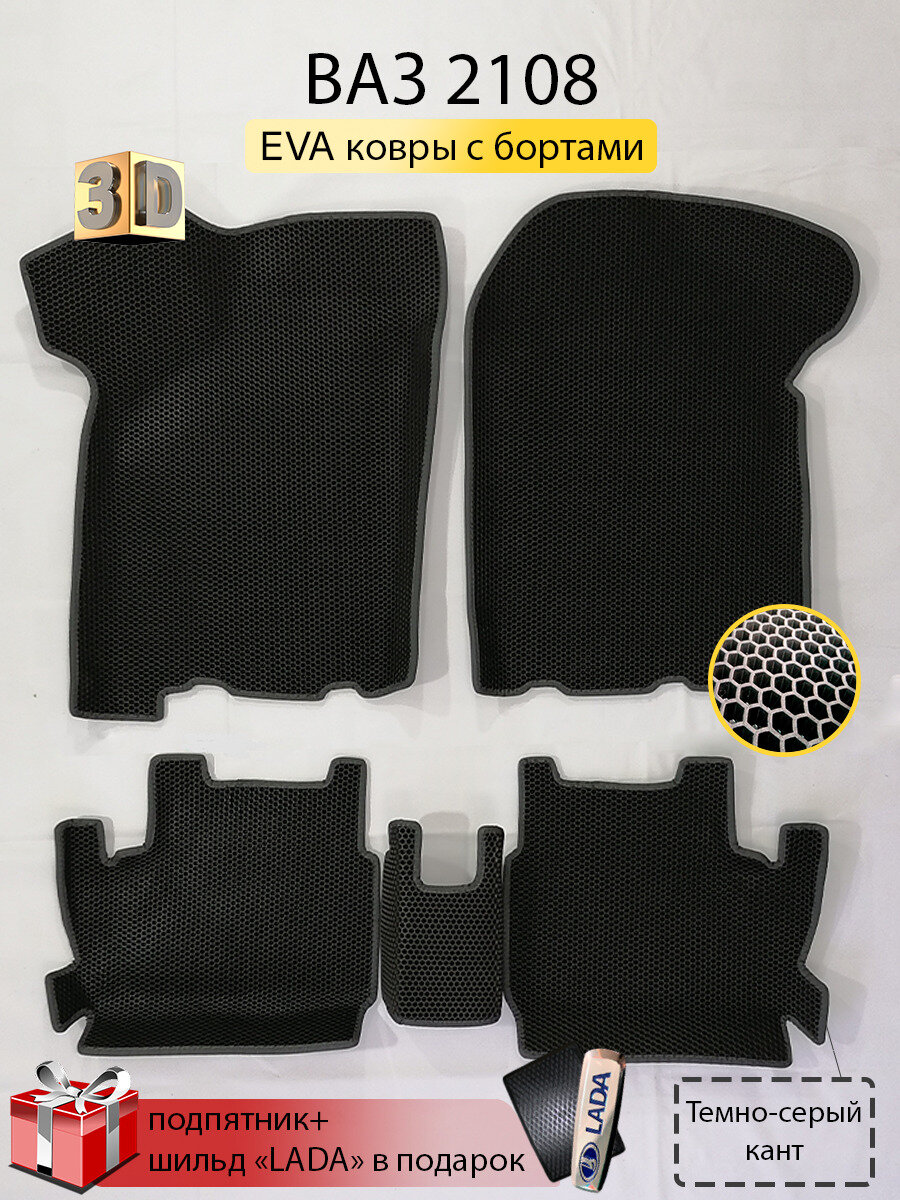EVA коврики автомобильные с бортами 3D ВАЗ 2108 черные коврики эва в салон авто