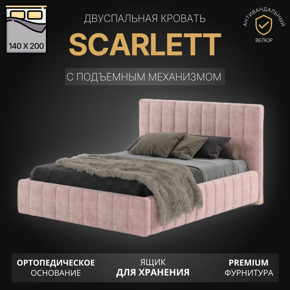 Двуспальная кровать скарлетт 140х200 с подъемным механизмом и ящиком для белья