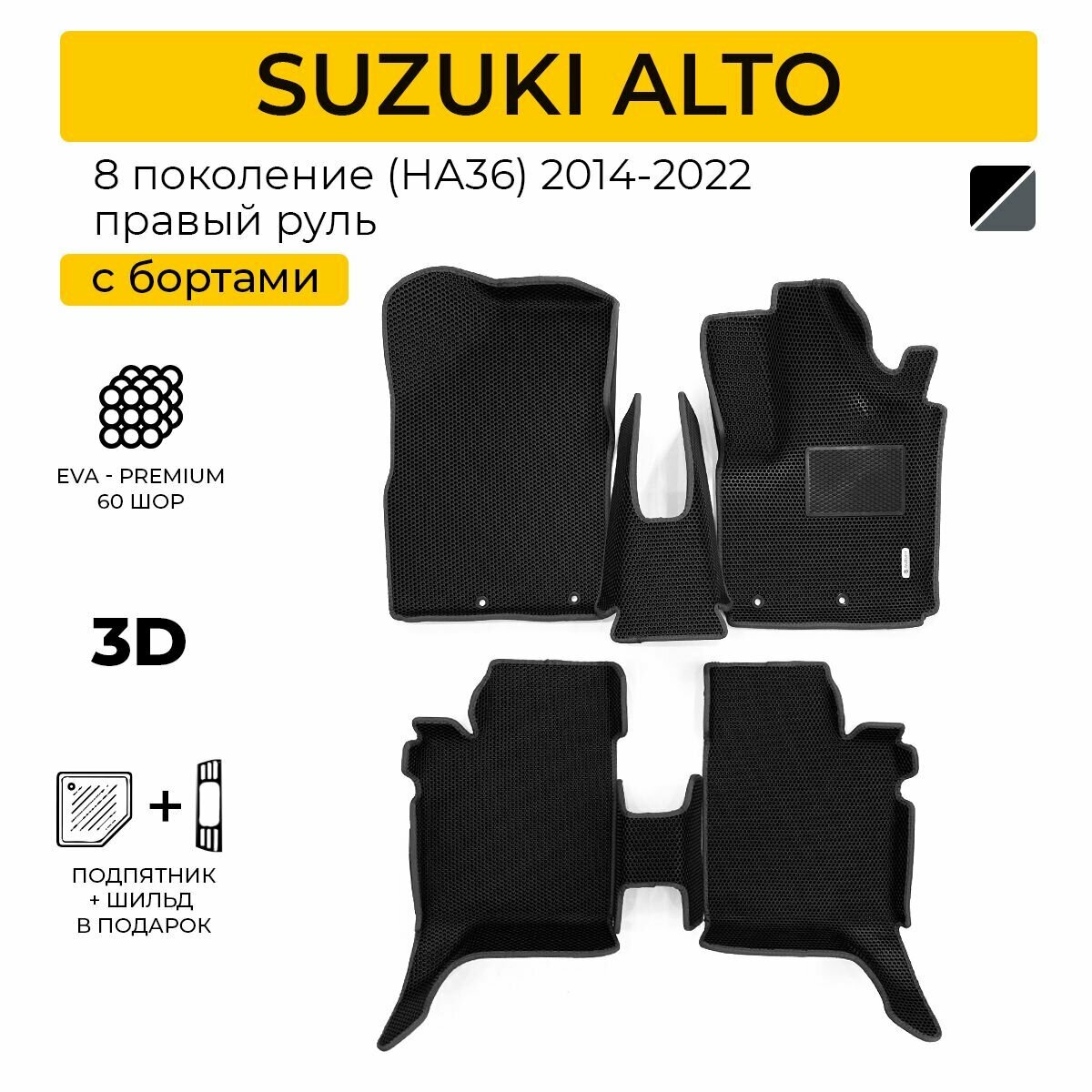 EVA коврики в салон автомобиля SUZUKI ALTO 8 HA36 (Сузуки Альто 8 HA36), ева коврики автомобильные с бортами, эва в машину