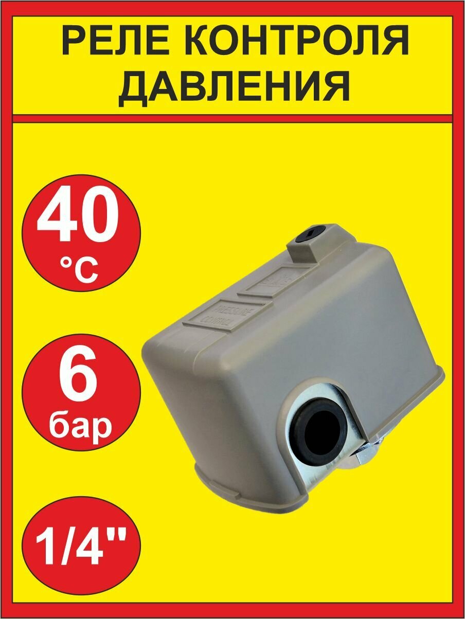 Реле контроля давления SMS-РС-2 (F 1/4)